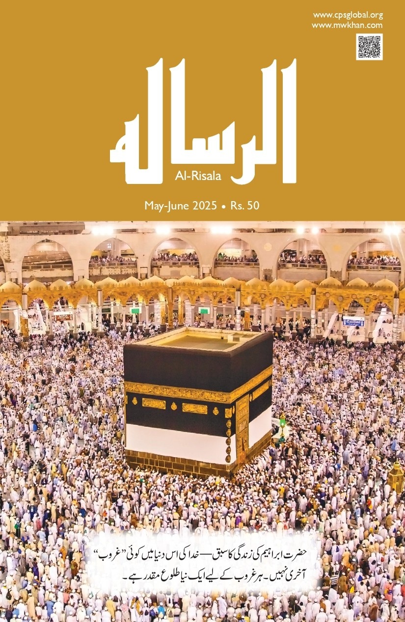 Al-Risala May-June 2025 | CPS GLOBAL
