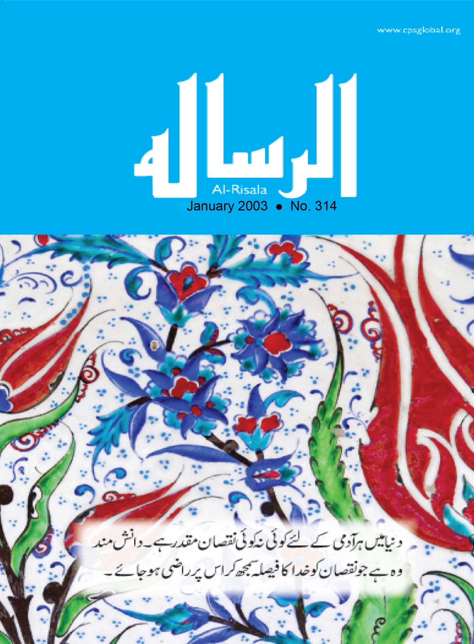 Al-Risala Jan 2003 | CPS GLOBAL