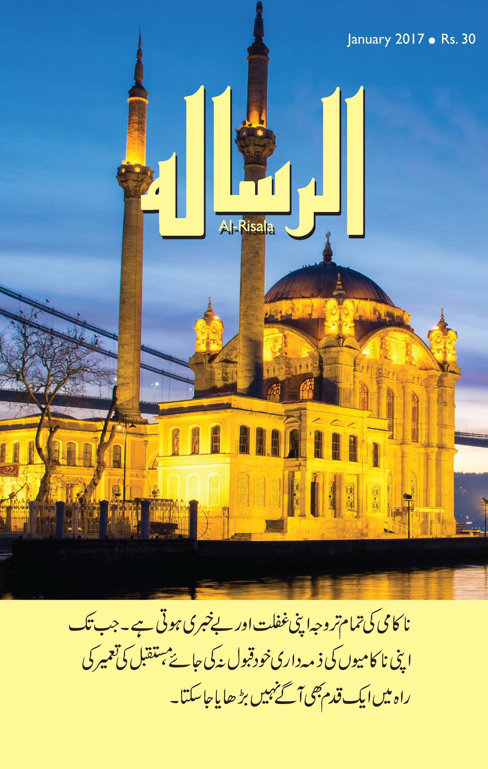 Al-Risala Jan 2017 | CPS GLOBAL