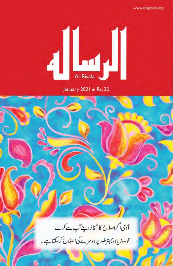 Al-Risala January 2021 | CPS GLOBAL