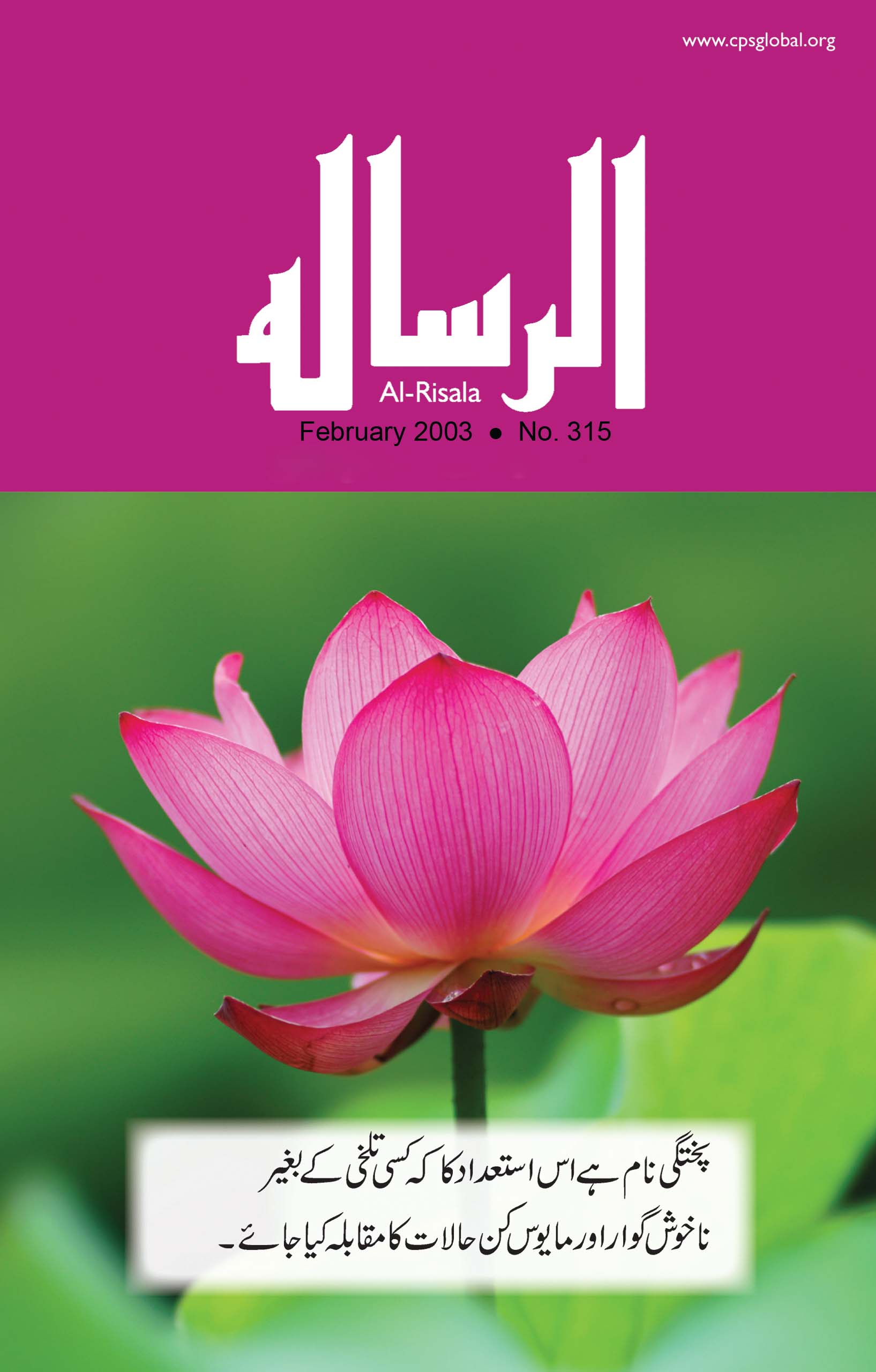 Al-Risala Feb 2003 | CPS GLOBAL