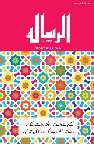 اللہ کی مدد | CPS GLOBAL