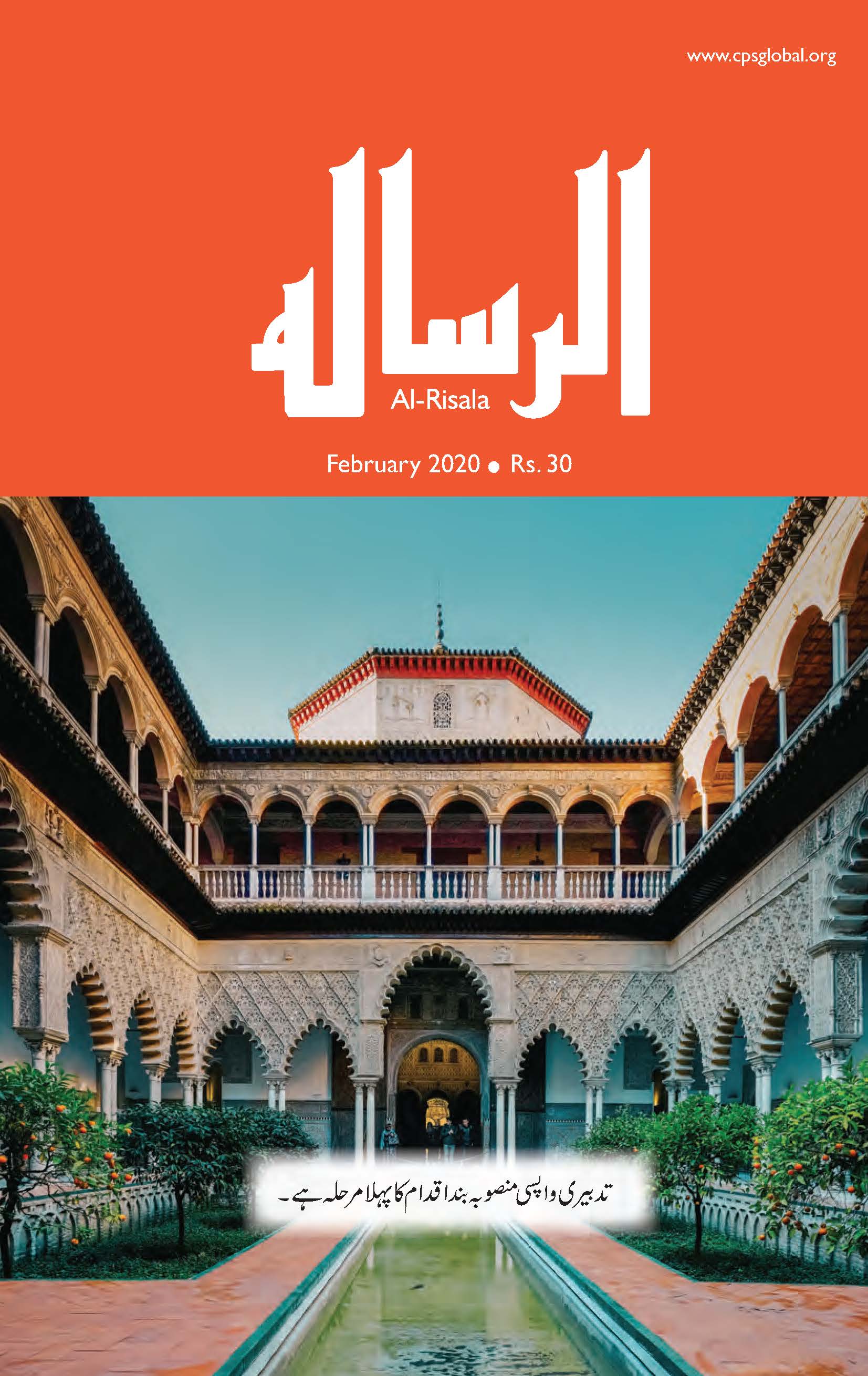 Al-Risala Feb 2020 | CPS GLOBAL