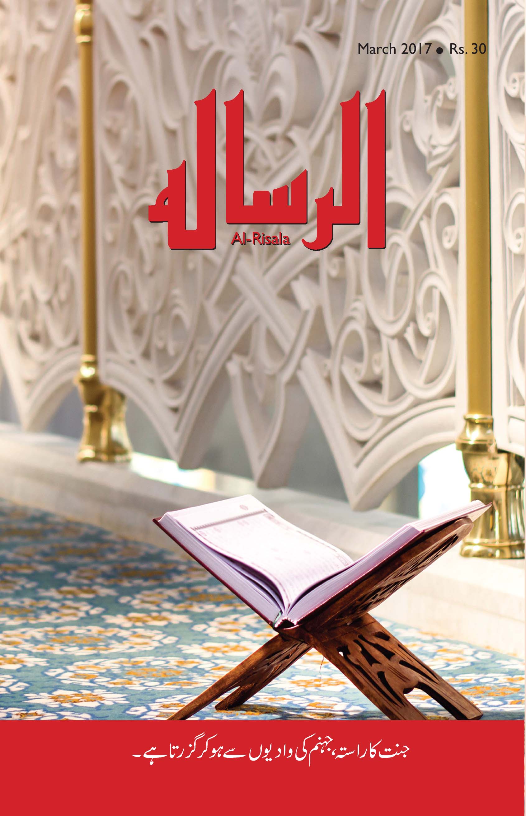 Al-Risala Mar 2017 | CPS GLOBAL