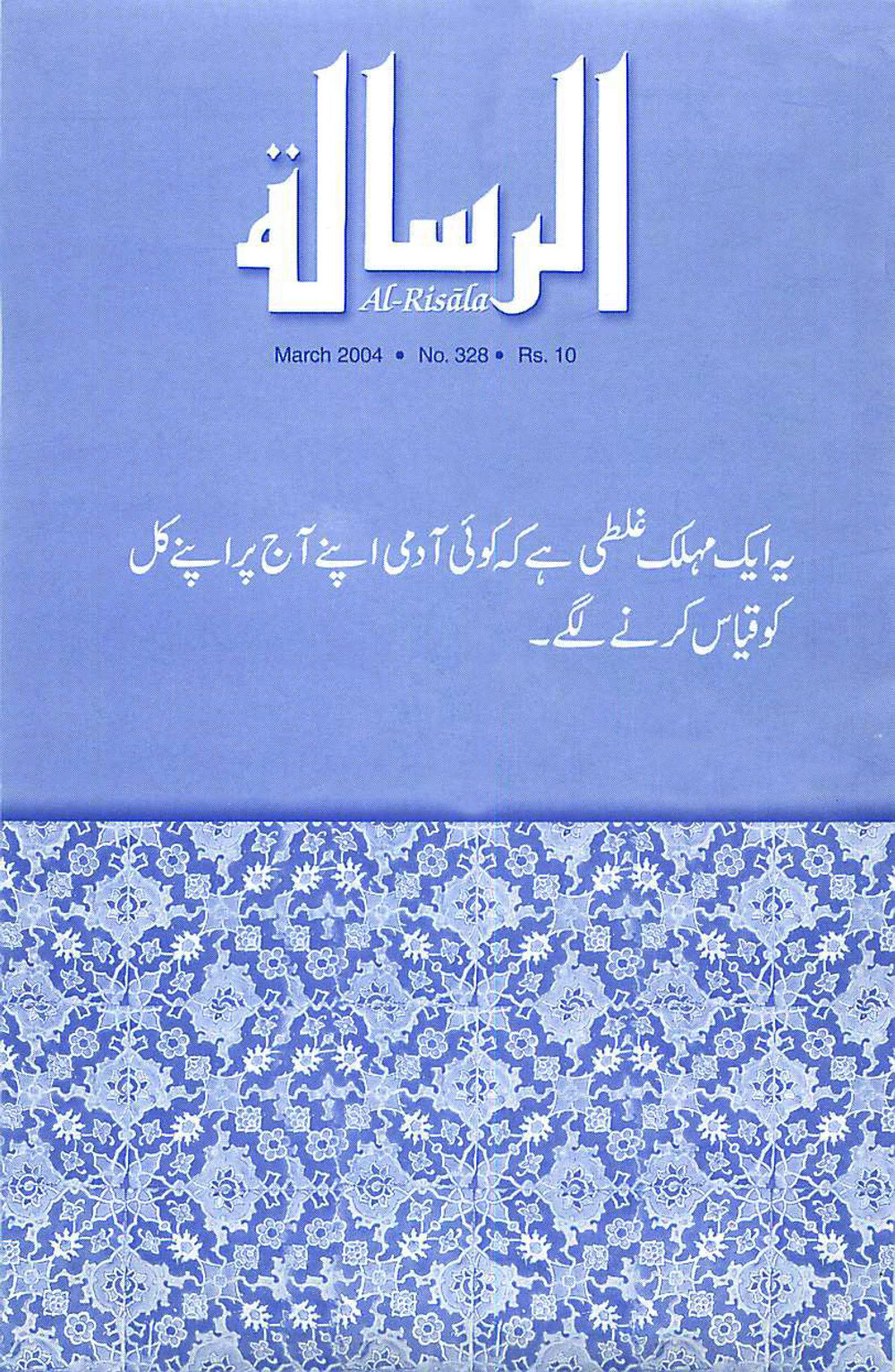 کائنات معرفت کاخزانہ ہے | CPS GLOBAL