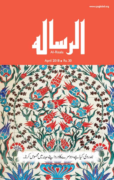 اللہ سے امید | CPS GLOBAL