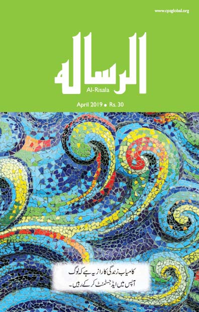 اللہ کے حوالےکرنا | CPS GLOBAL