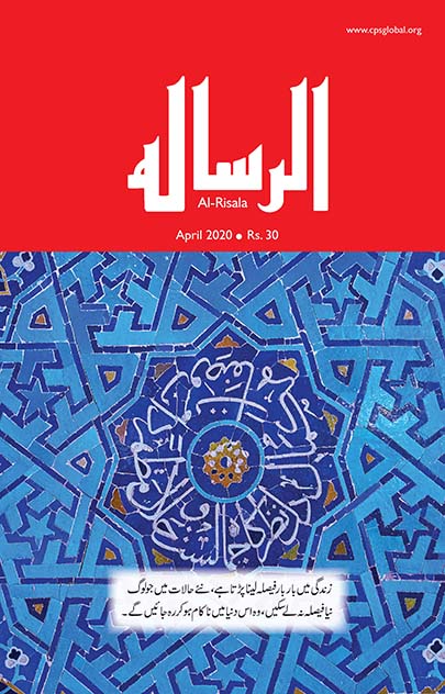 Al-Risala April 2020 | CPS GLOBAL