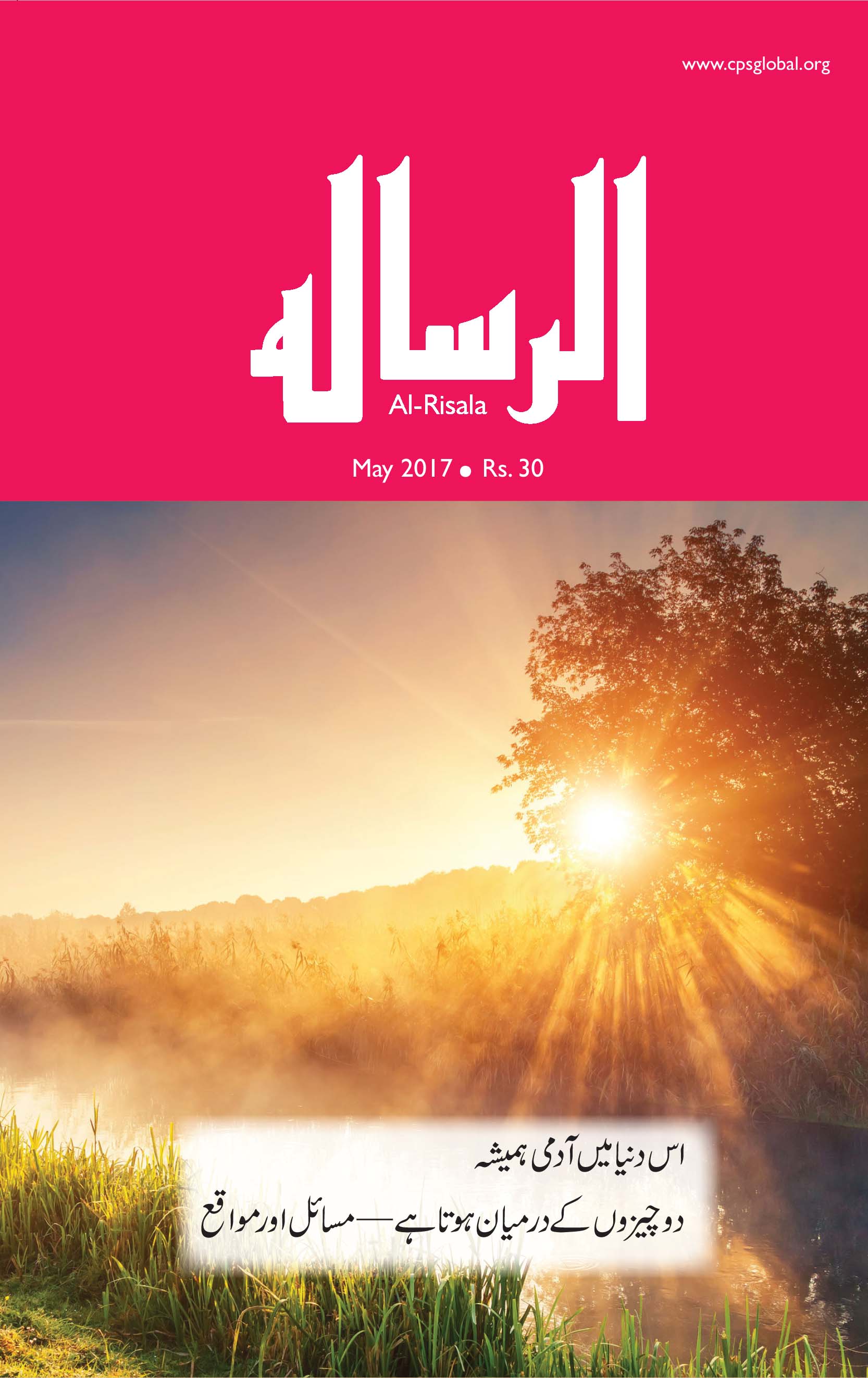 Al-Risala May 2017 | CPS GLOBAL