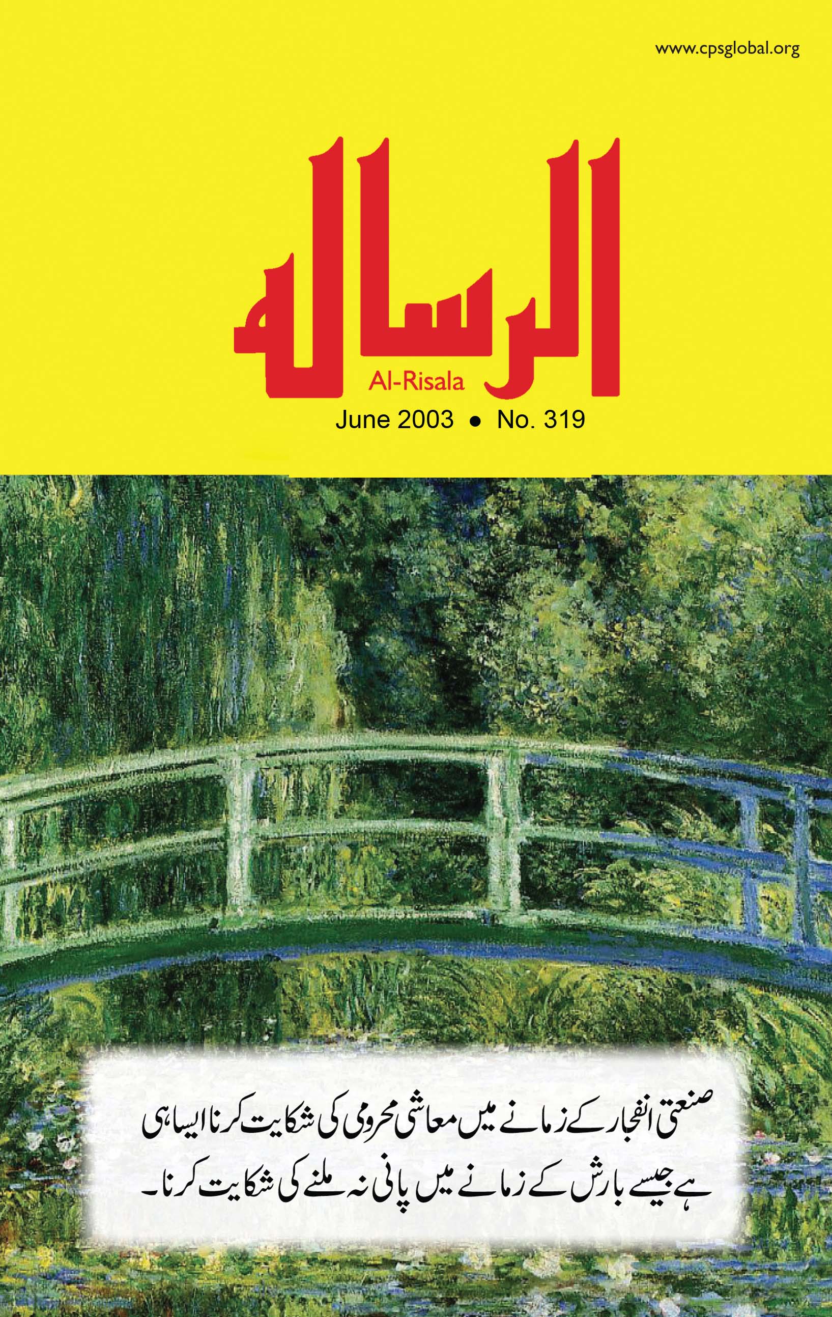 Al-Risala June 2003 | CPS GLOBAL