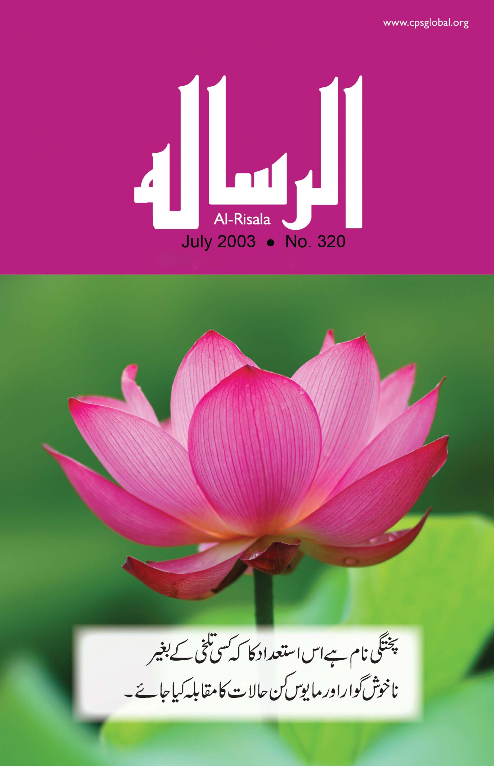 Al-Risala July 2003 | CPS GLOBAL