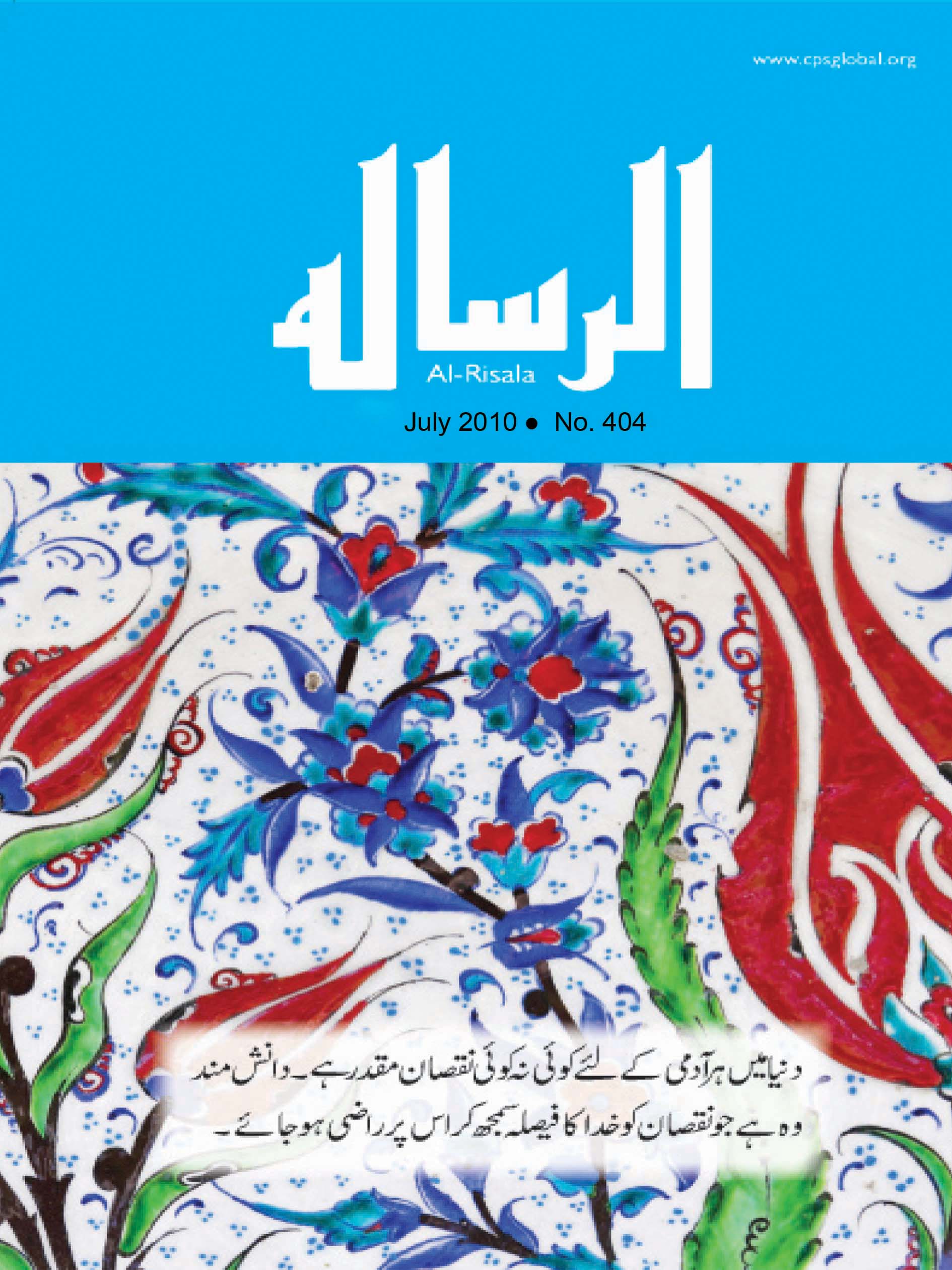 وہ آنے والا | CPS GLOBAL