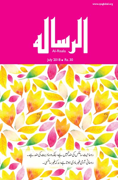 Al-Risala July 2018 | CPS GLOBAL