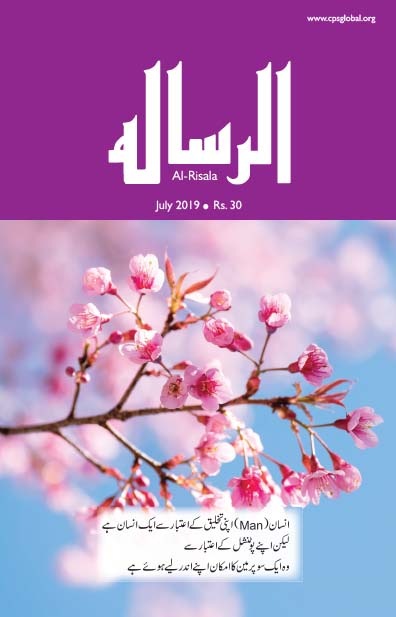 Al-Risala July 2019 | CPS GLOBAL
