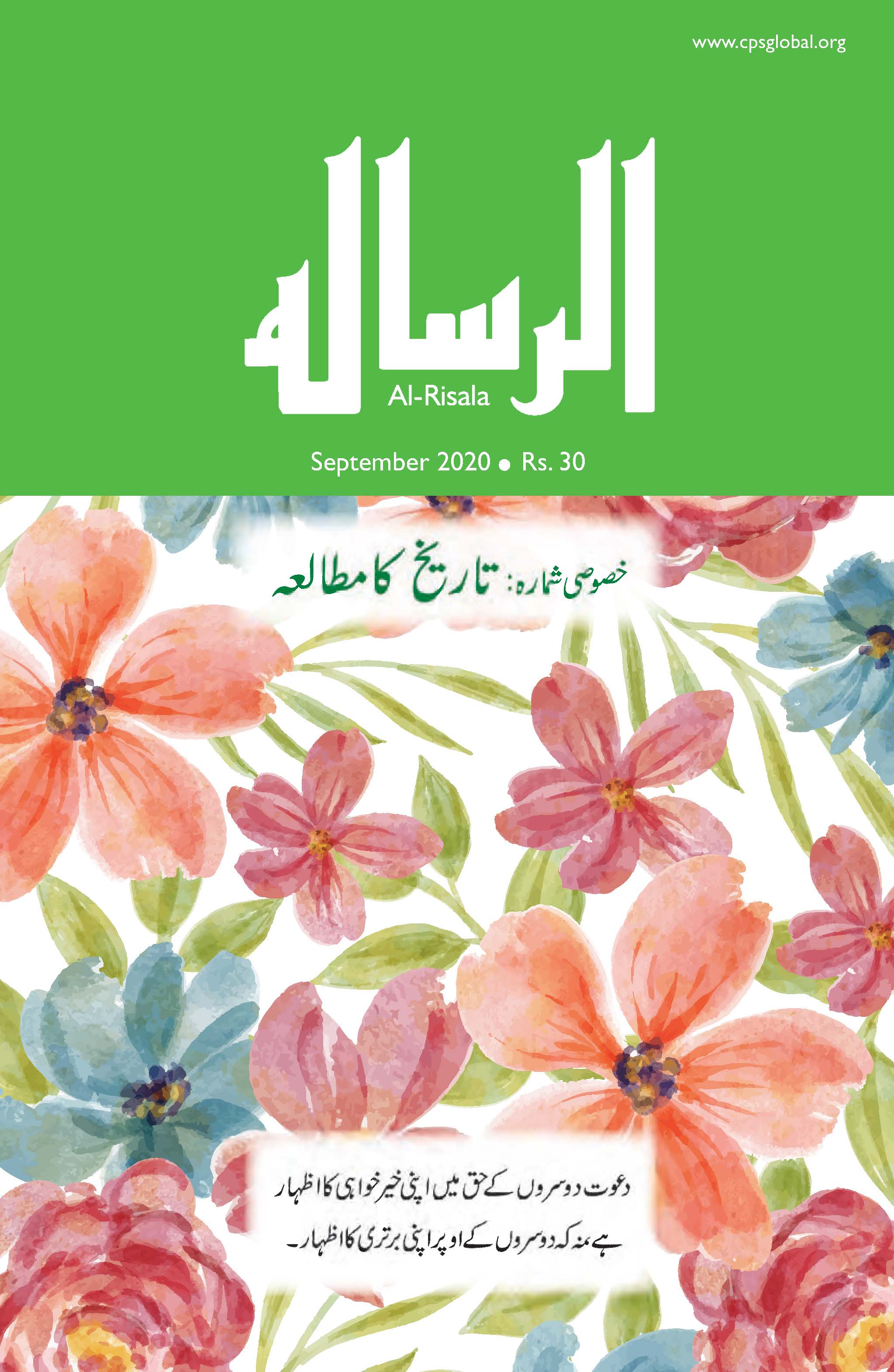 Al-Risala Sept 2020 | CPS GLOBAL