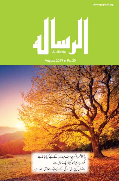 Al-Risala Aug 2019 | CPS GLOBAL