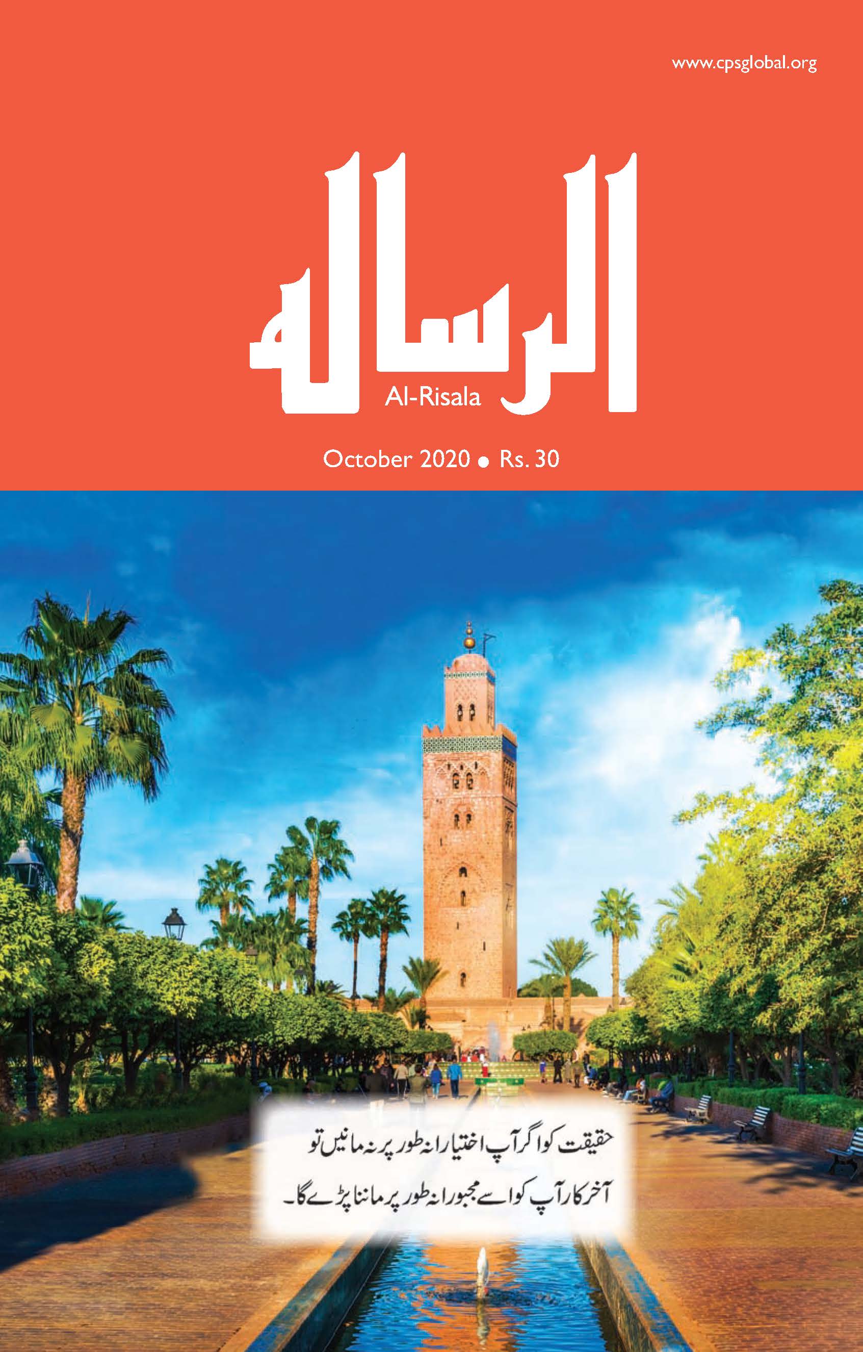 Al-Risala Oct 2020 | CPS GLOBAL