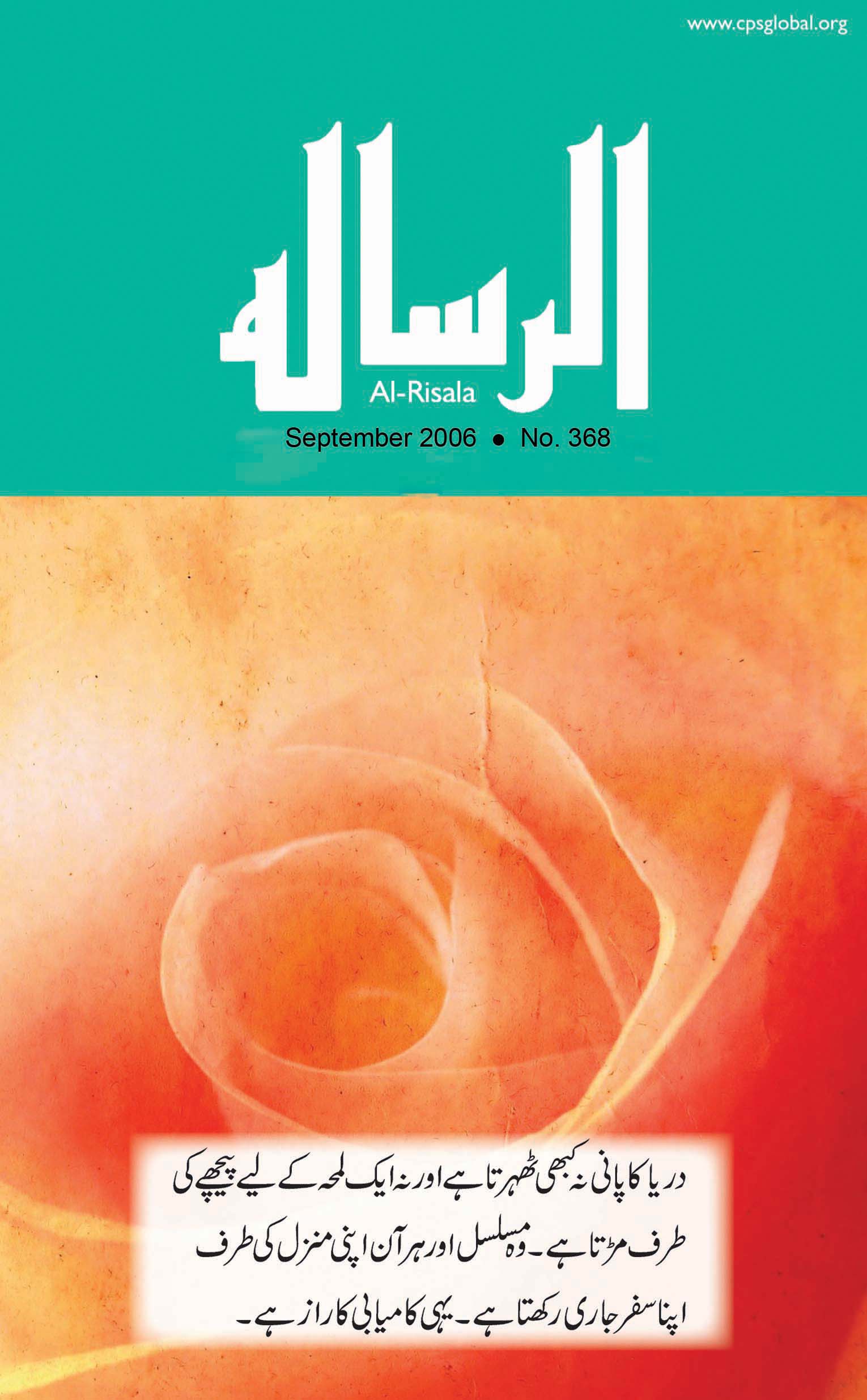 مقبول دعا | CPS GLOBAL