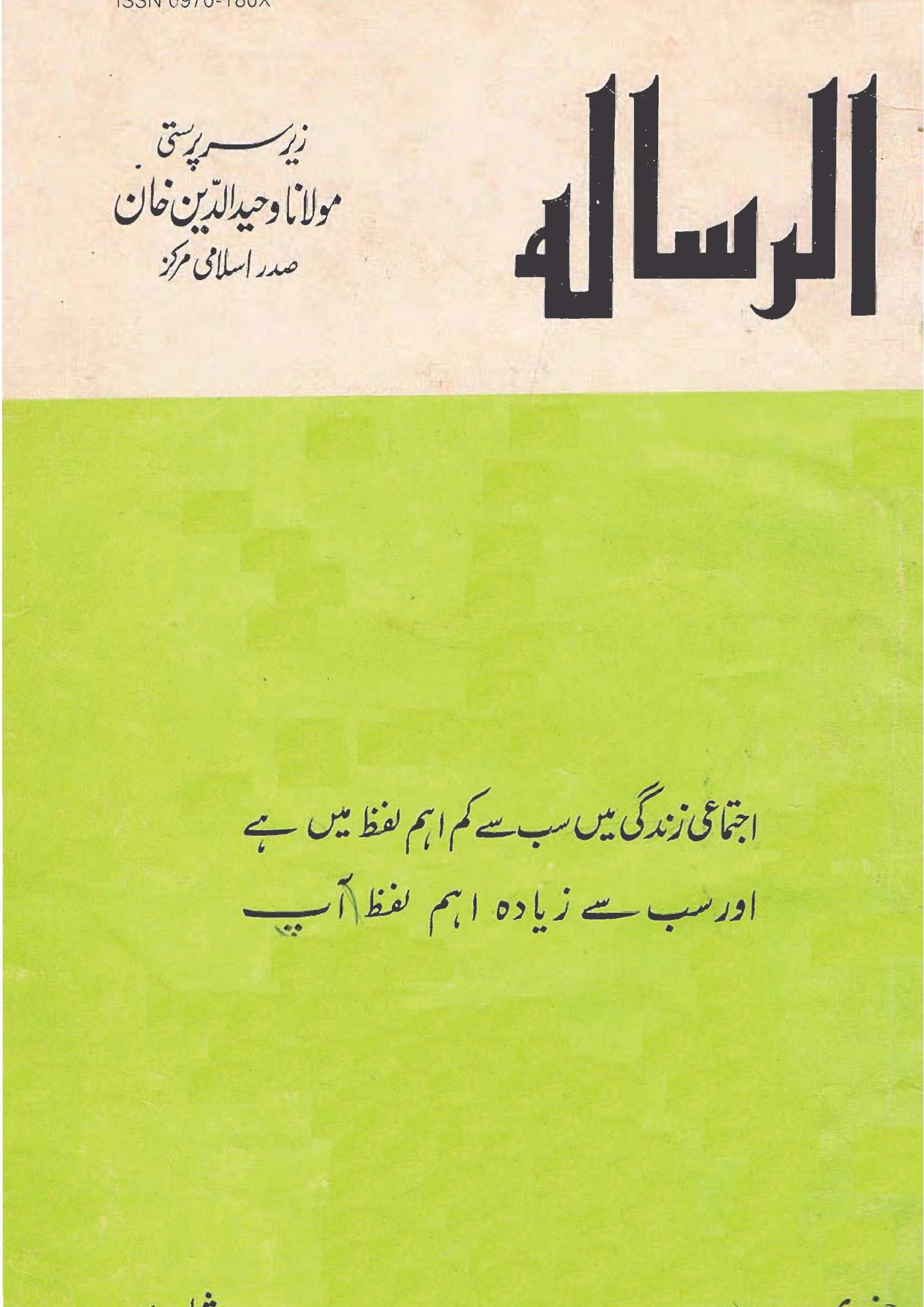 Al-Risala Jan 1988 | CPS GLOBAL