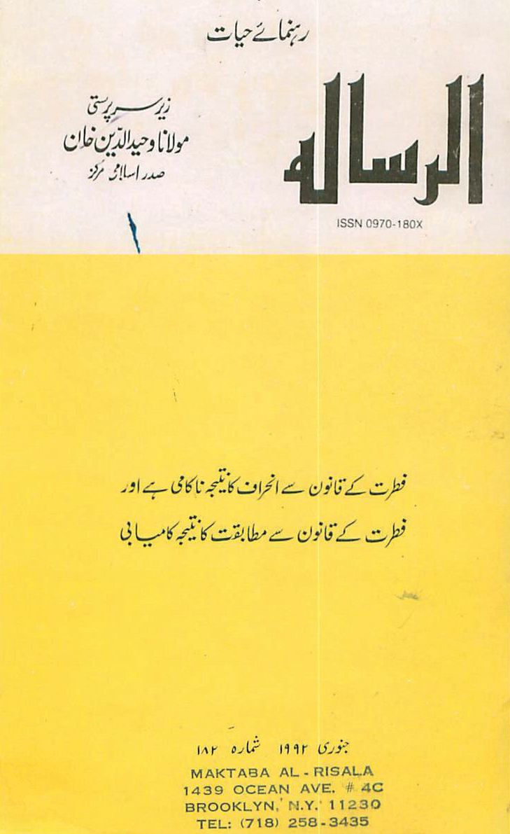 Al-Risala Jan 1992 | CPS GLOBAL