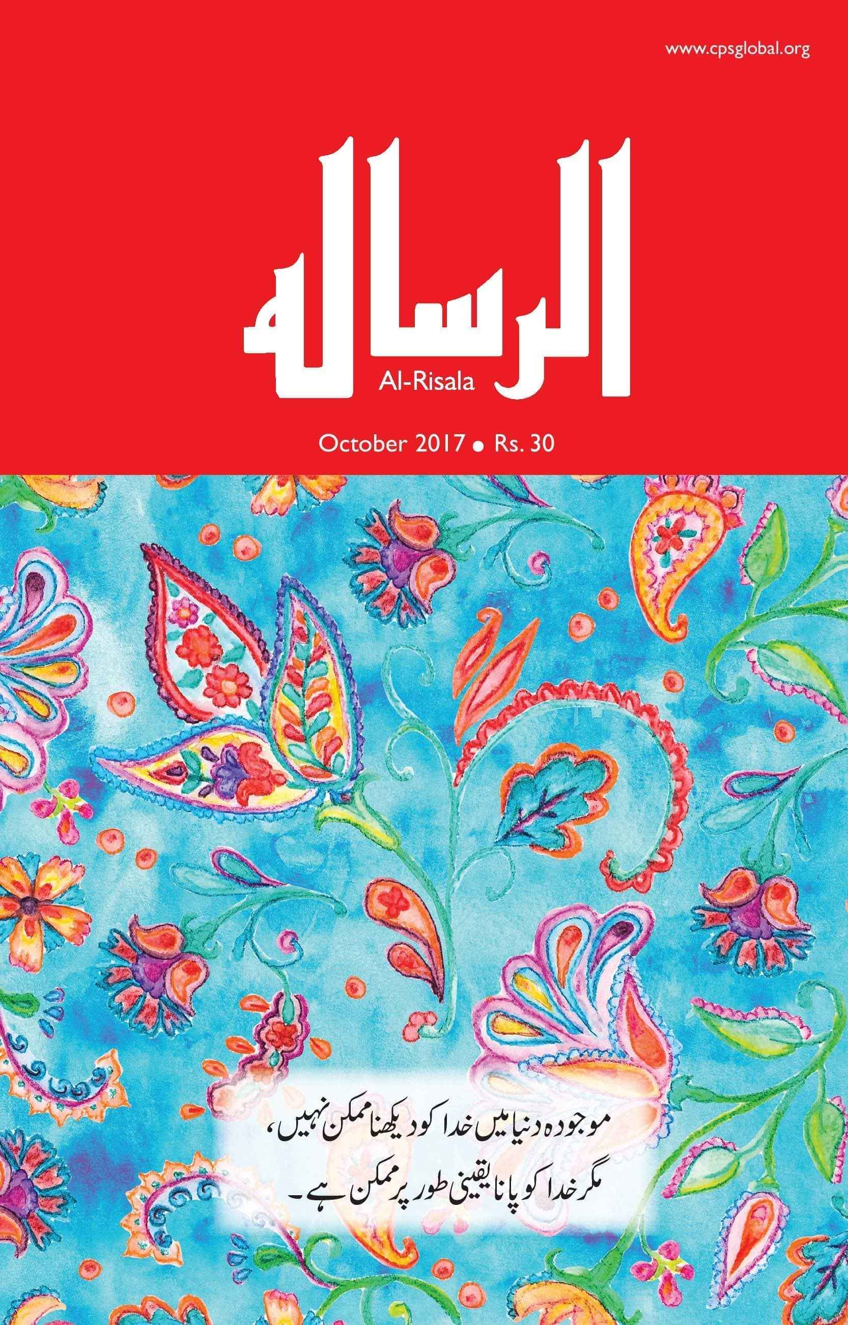 Al-Risala Oct 2017 | CPS GLOBAL