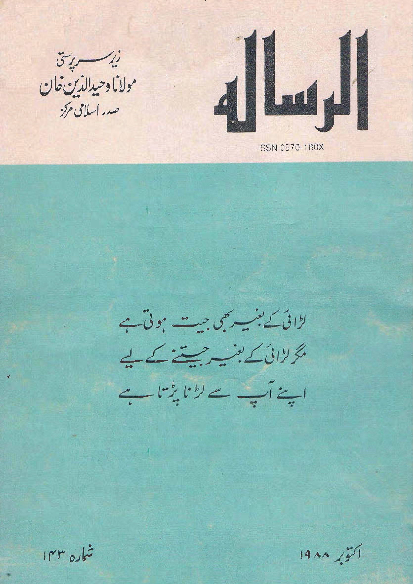 Al-Risala Oct 1988 | CPS GLOBAL