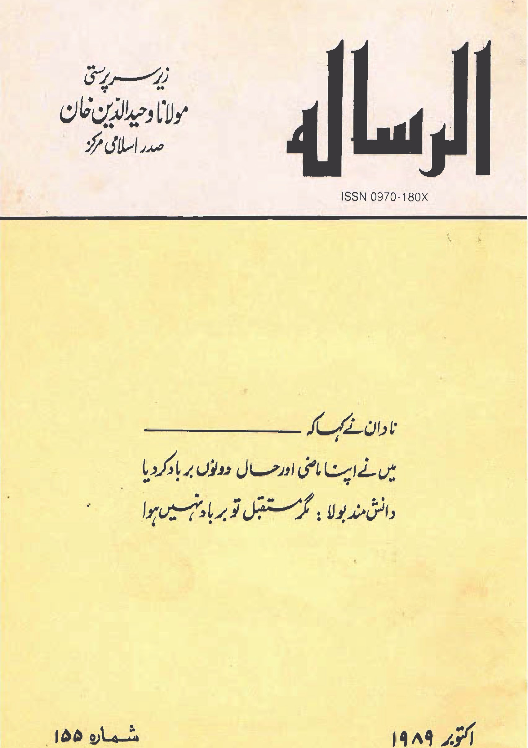 Al-Risala Oct 1989 | CPS GLOBAL