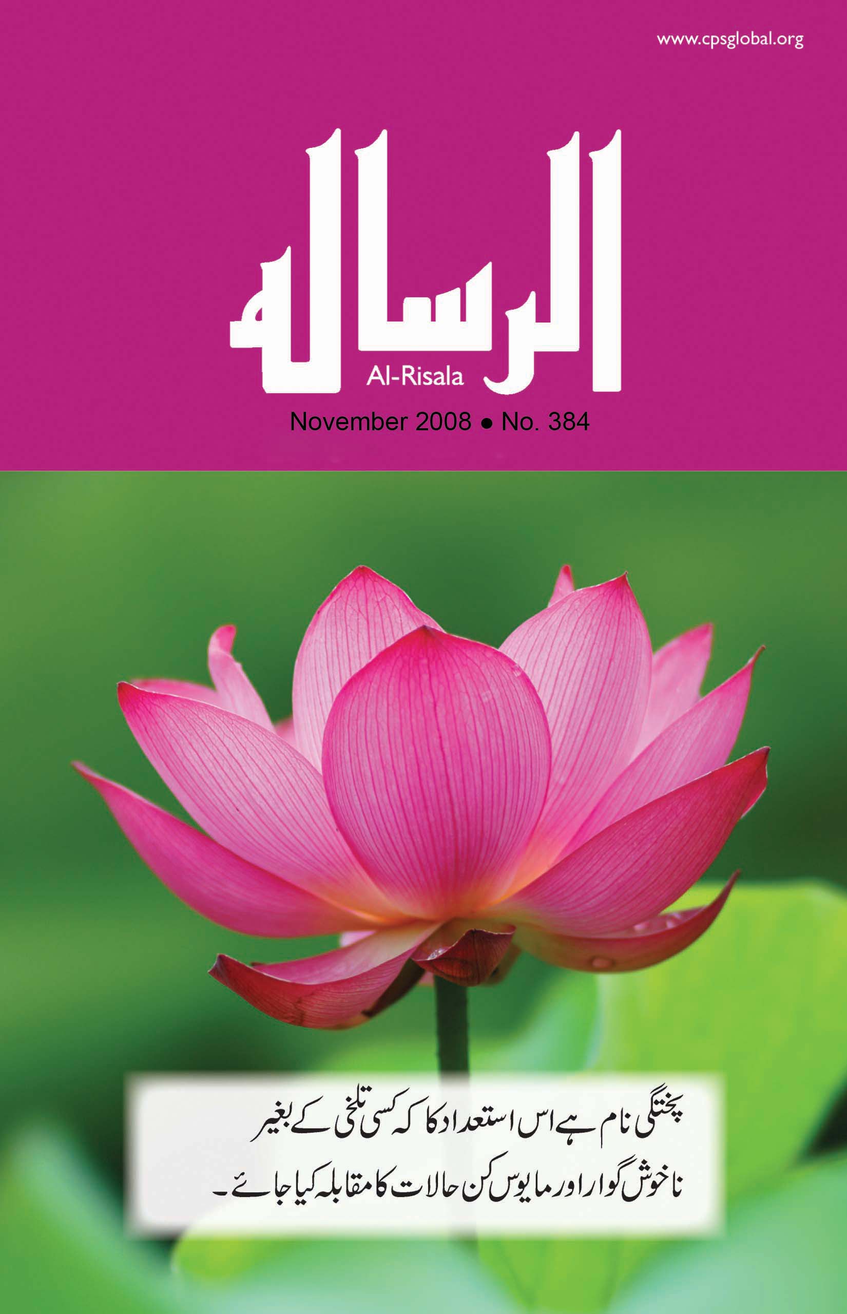 جنت کی قیمت | CPS GLOBAL