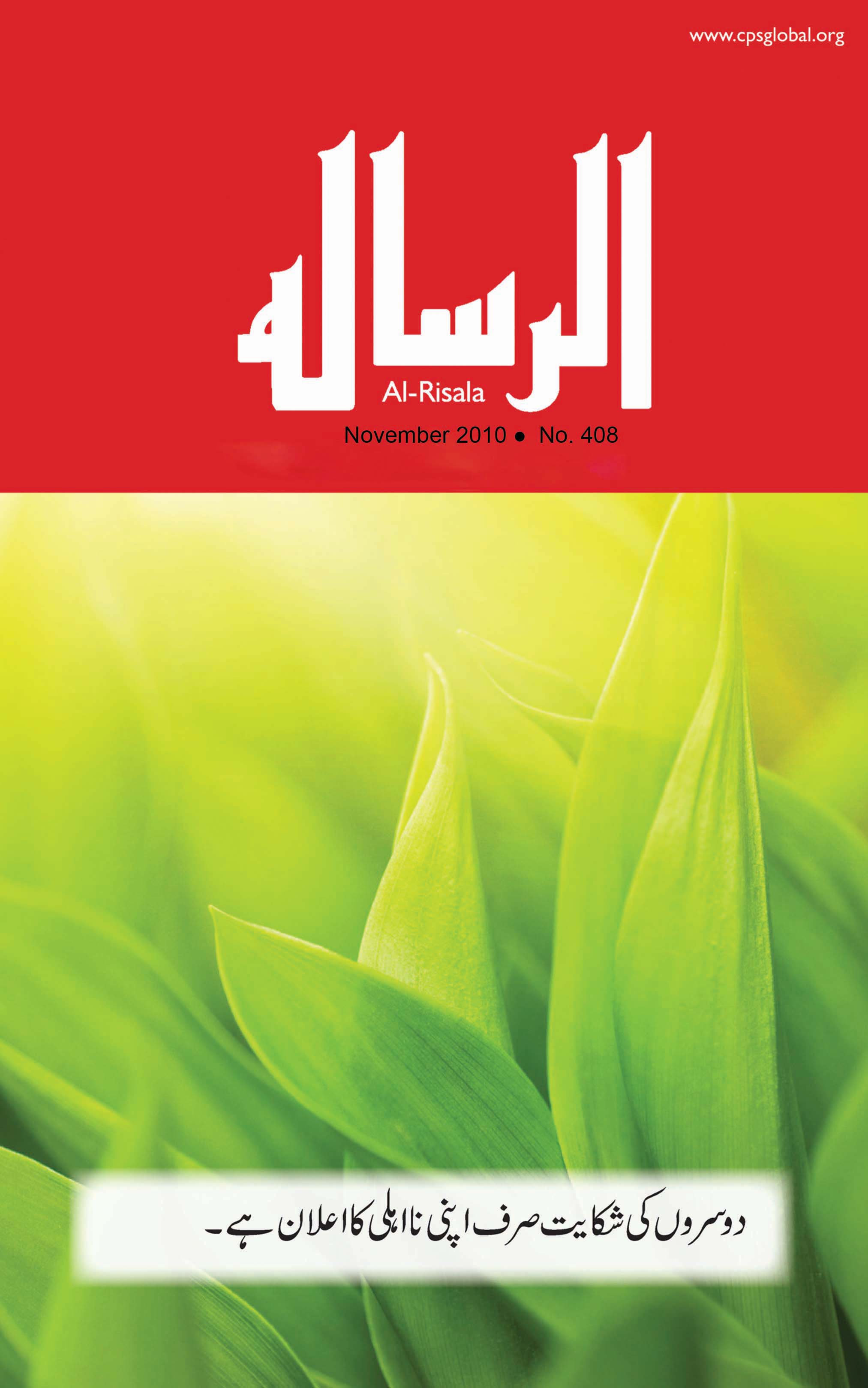 جہاد فی اللہ | CPS GLOBAL