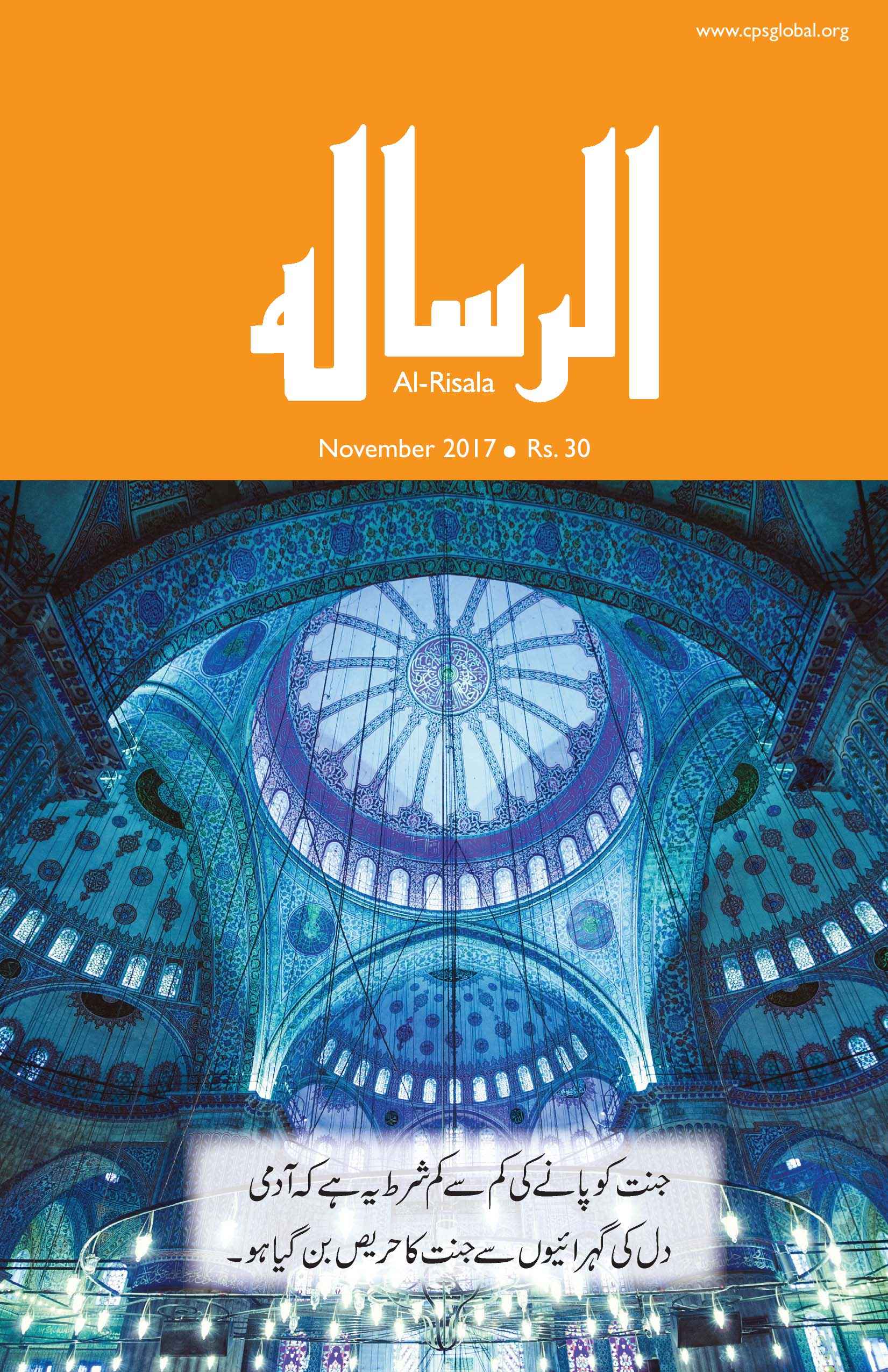 Al-Risala Nov 2017 | CPS GLOBAL