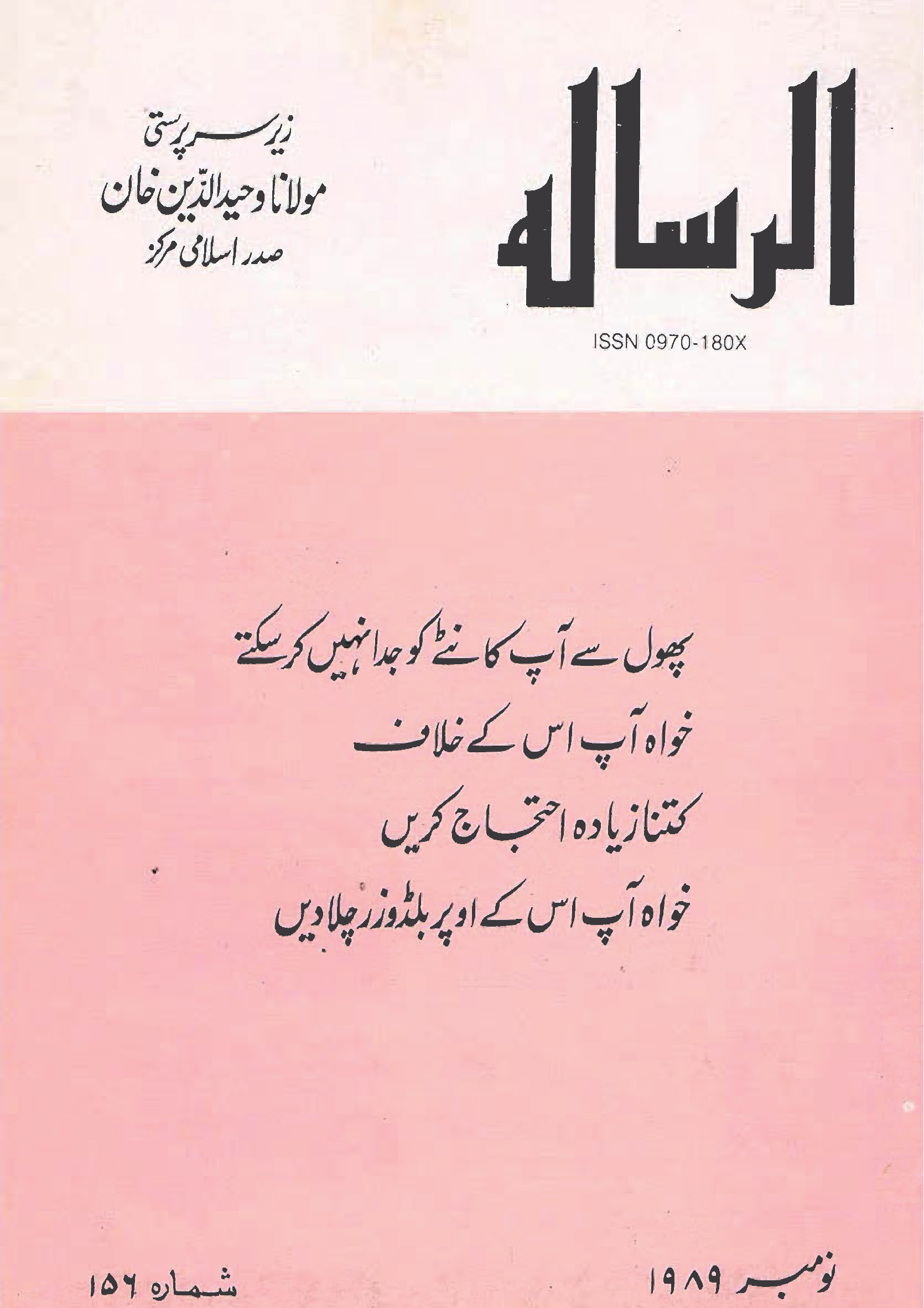 Al-Risala Nov 1989 | CPS GLOBAL