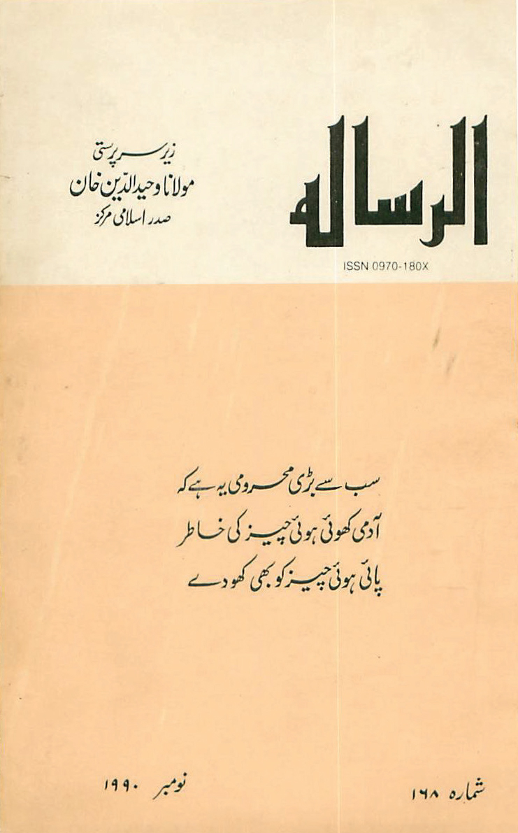 Al-Risala Nov 1990 | CPS GLOBAL