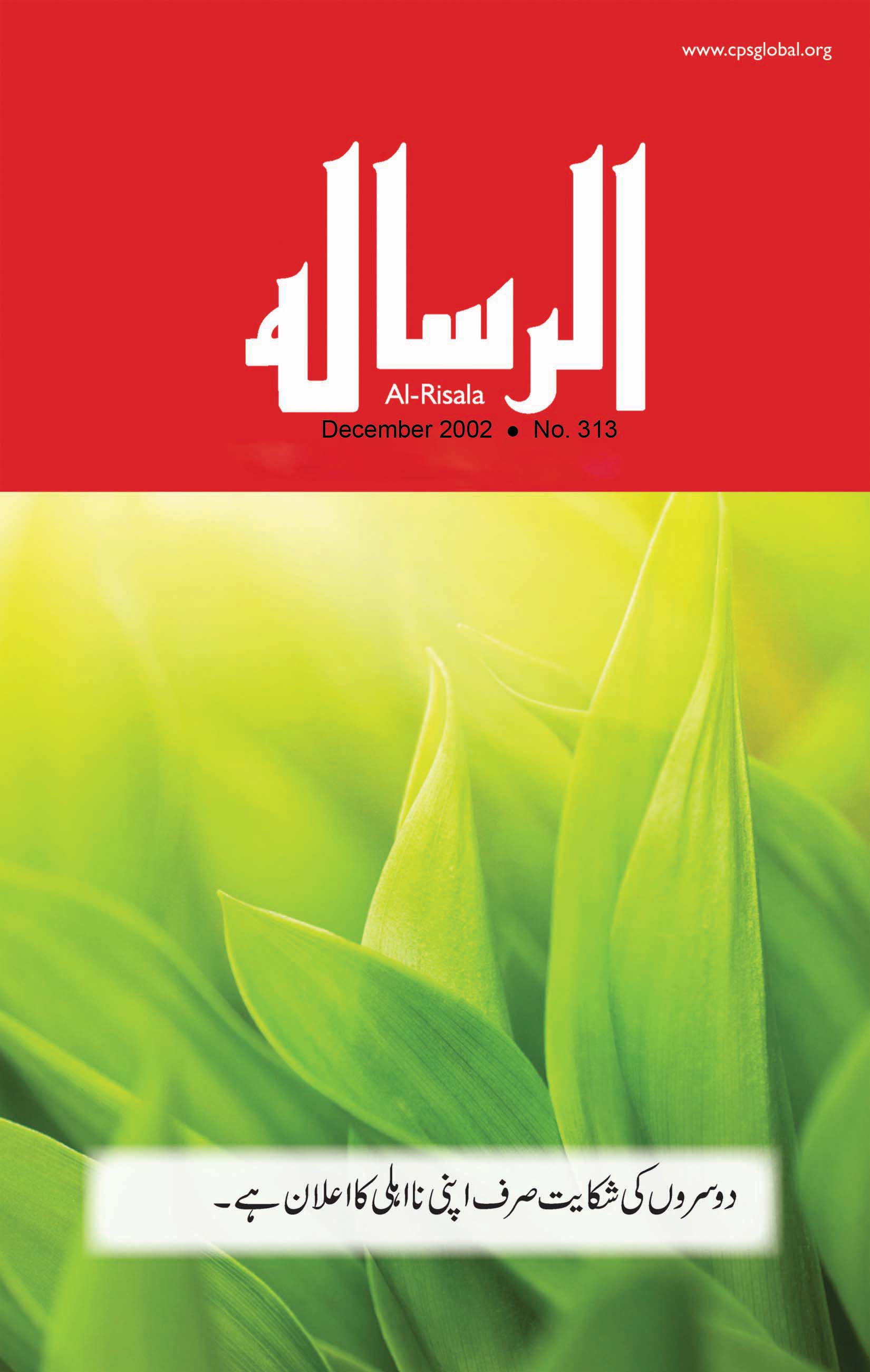 Al-Risala Dec 2002 | CPS GLOBAL