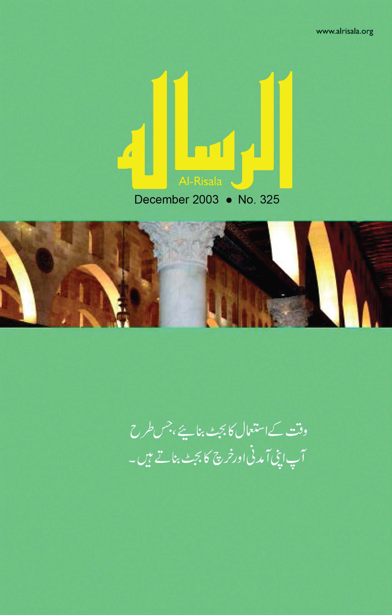 Al-Risala Dec 2003 | CPS GLOBAL