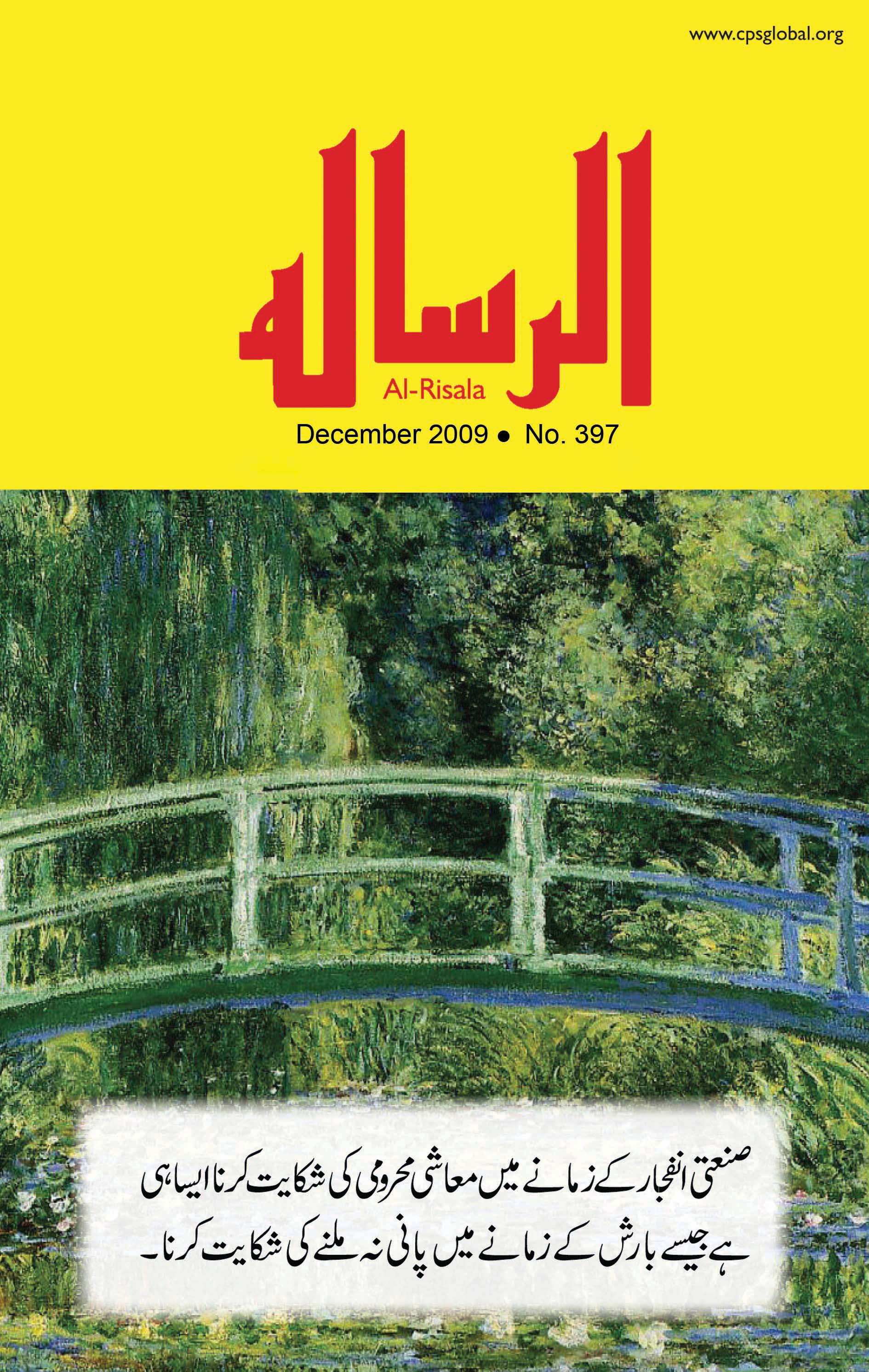 Al-Risala Dec 2009 | CPS GLOBAL