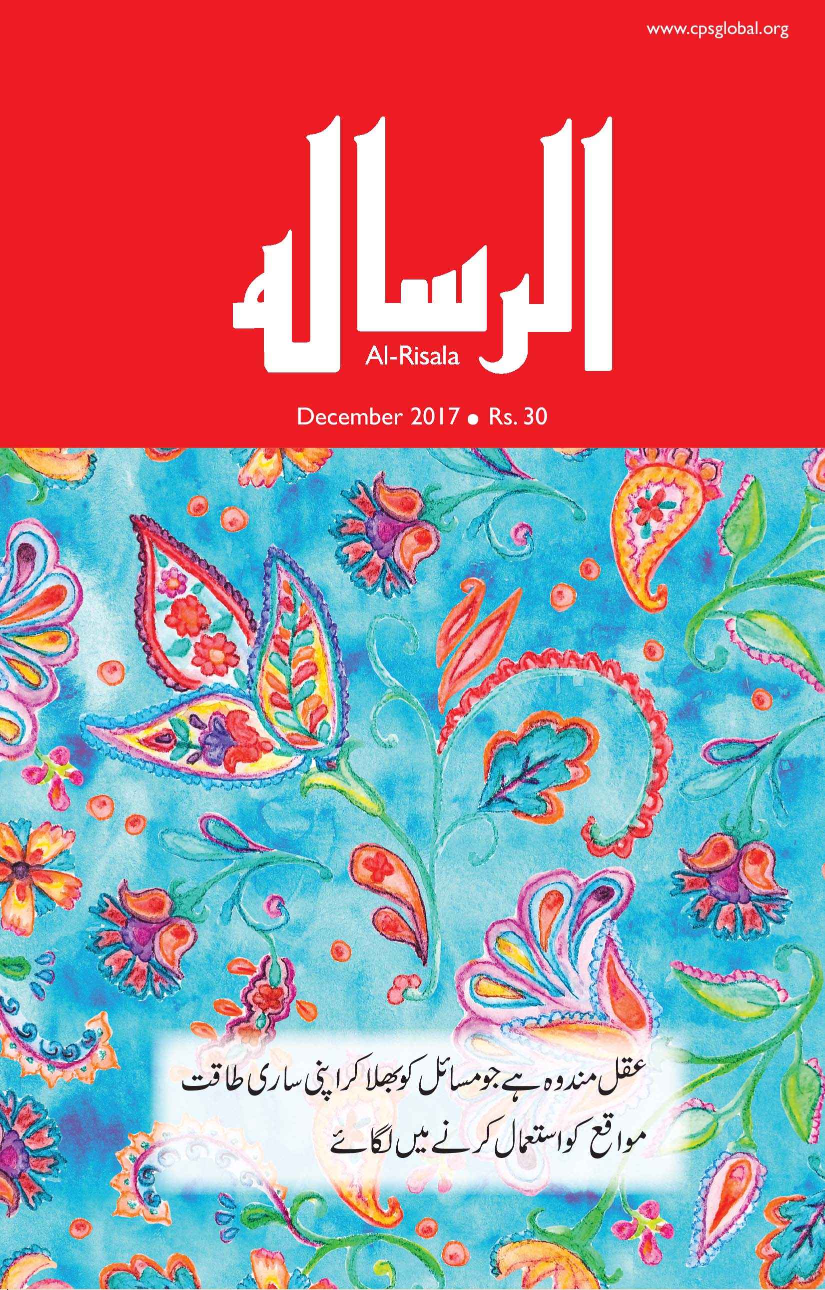 Al-Risala Dec 2017 | CPS GLOBAL
