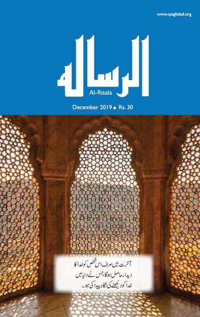 Al-Risala Dec 2019 | CPS GLOBAL