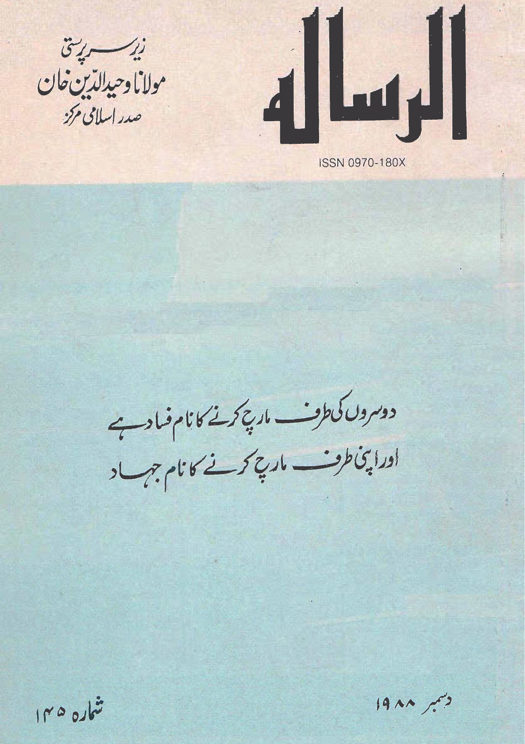 Al-Risala Dec 1988 | CPS GLOBAL