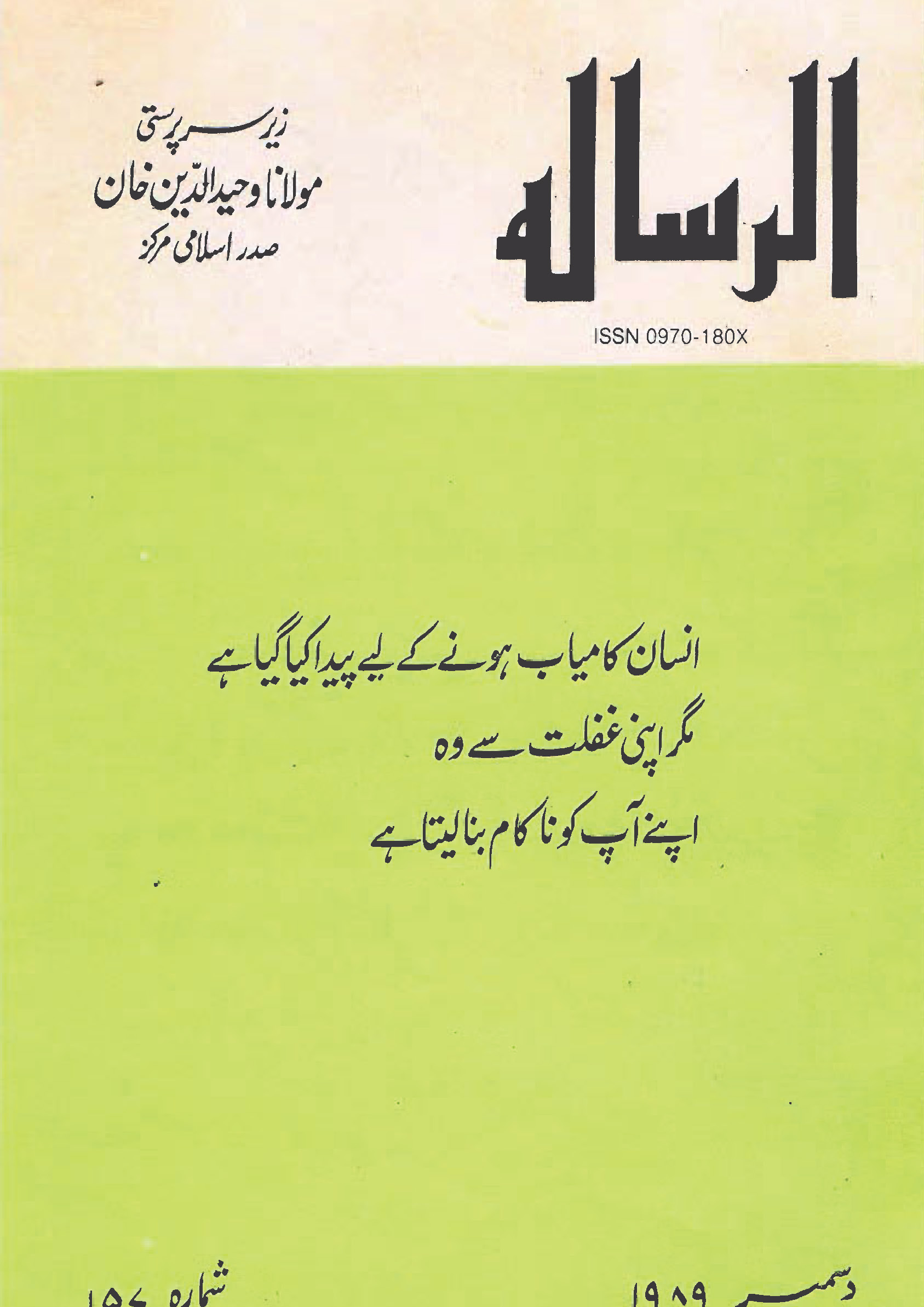 Al-Risala Dec 1989 | CPS GLOBAL