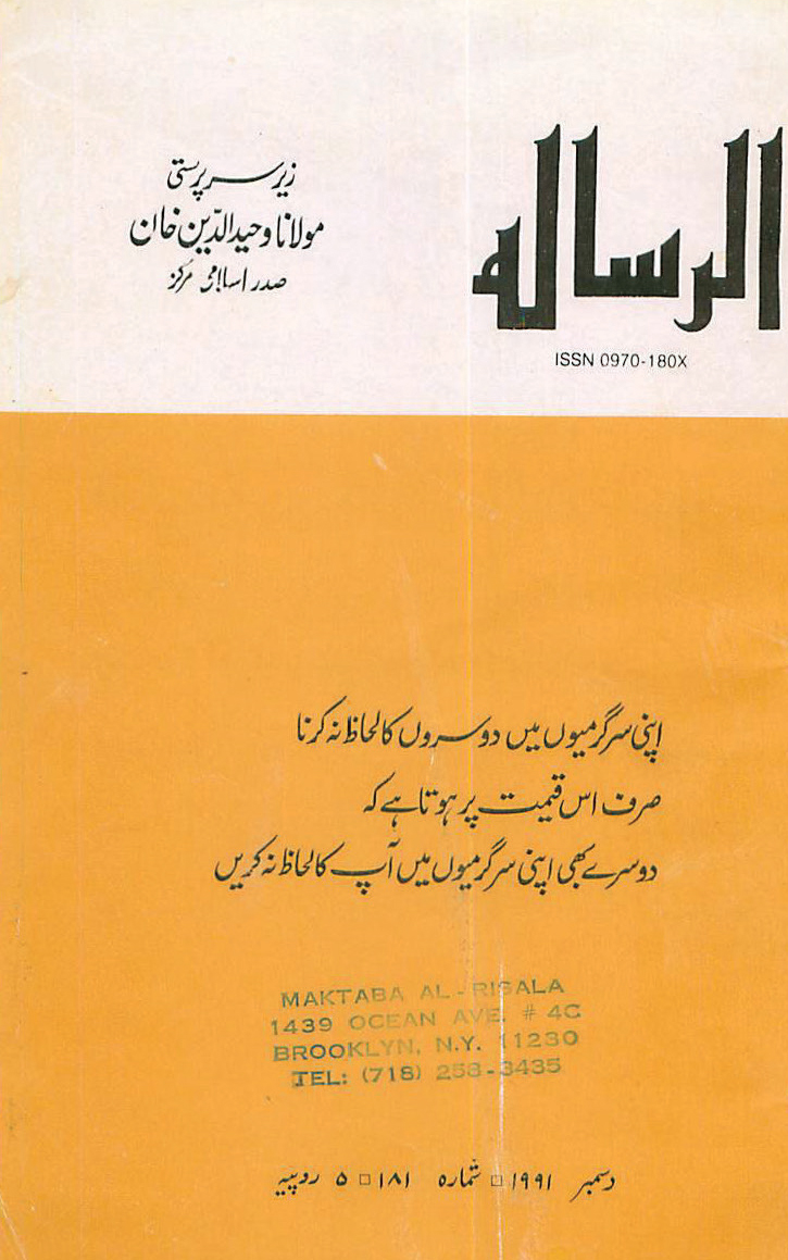 Al-Risala Dec 1991 | CPS GLOBAL