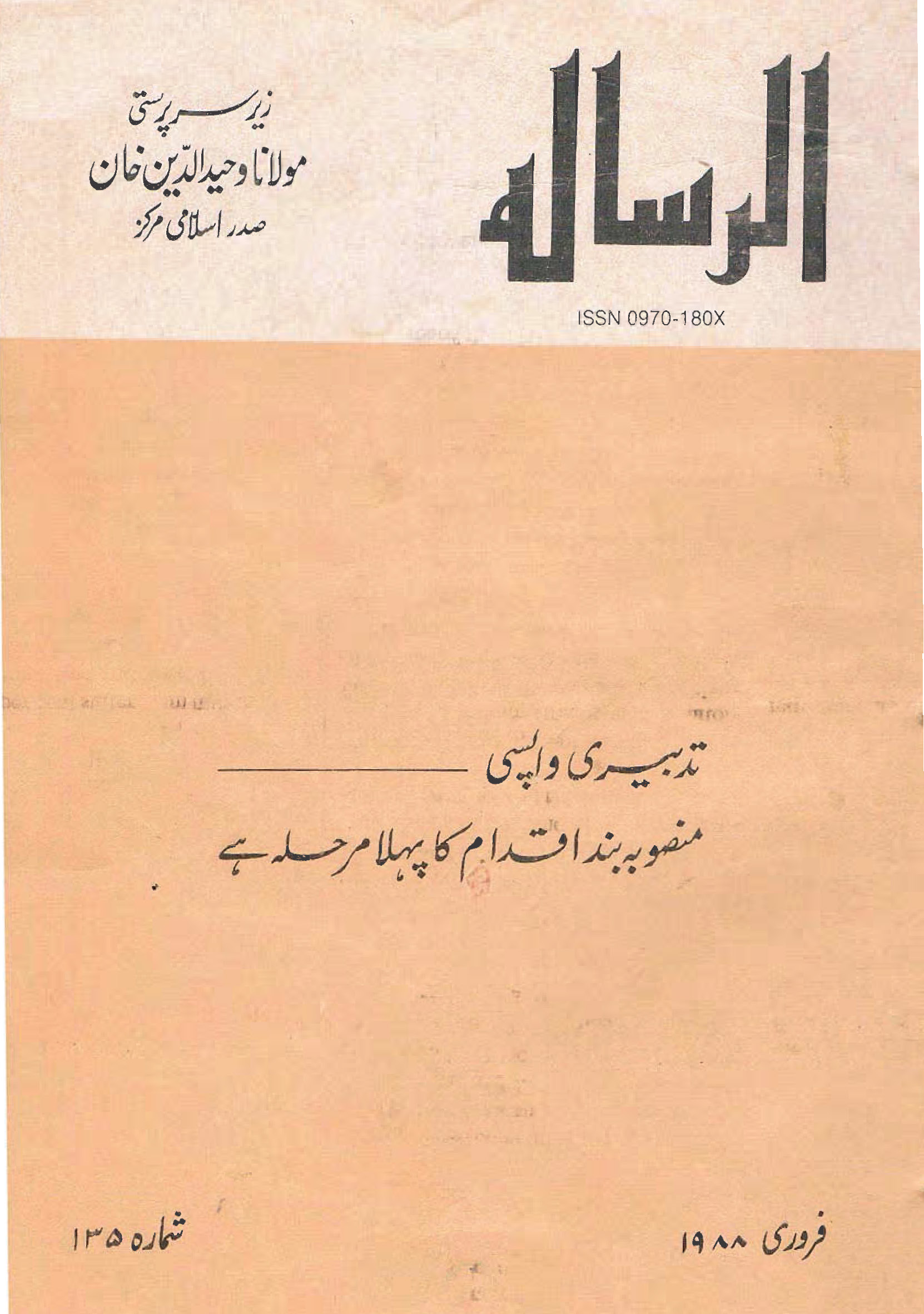 Al-Risala Feb 1988 | CPS GLOBAL