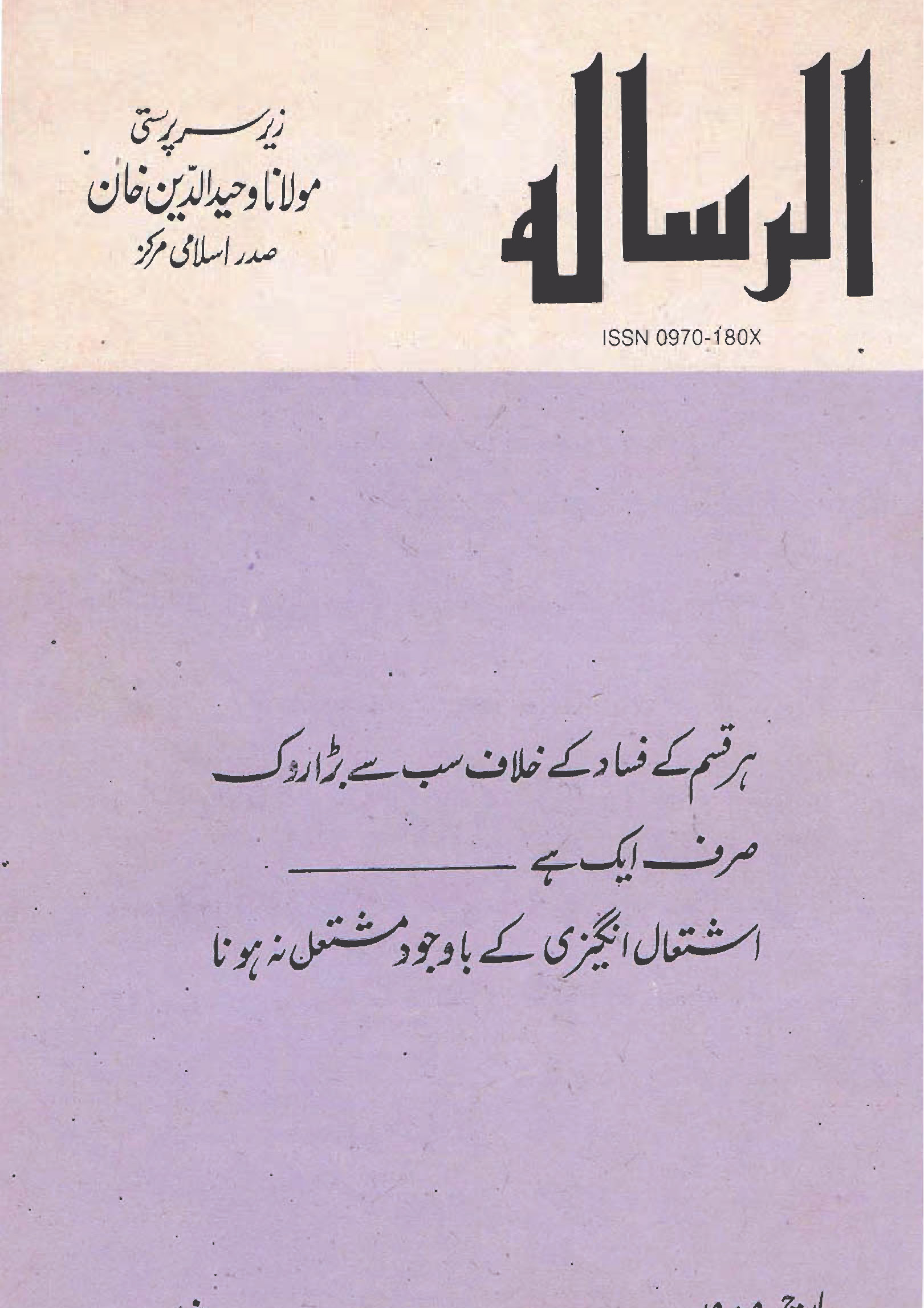 Al-Risala Mar 1989 | CPS GLOBAL