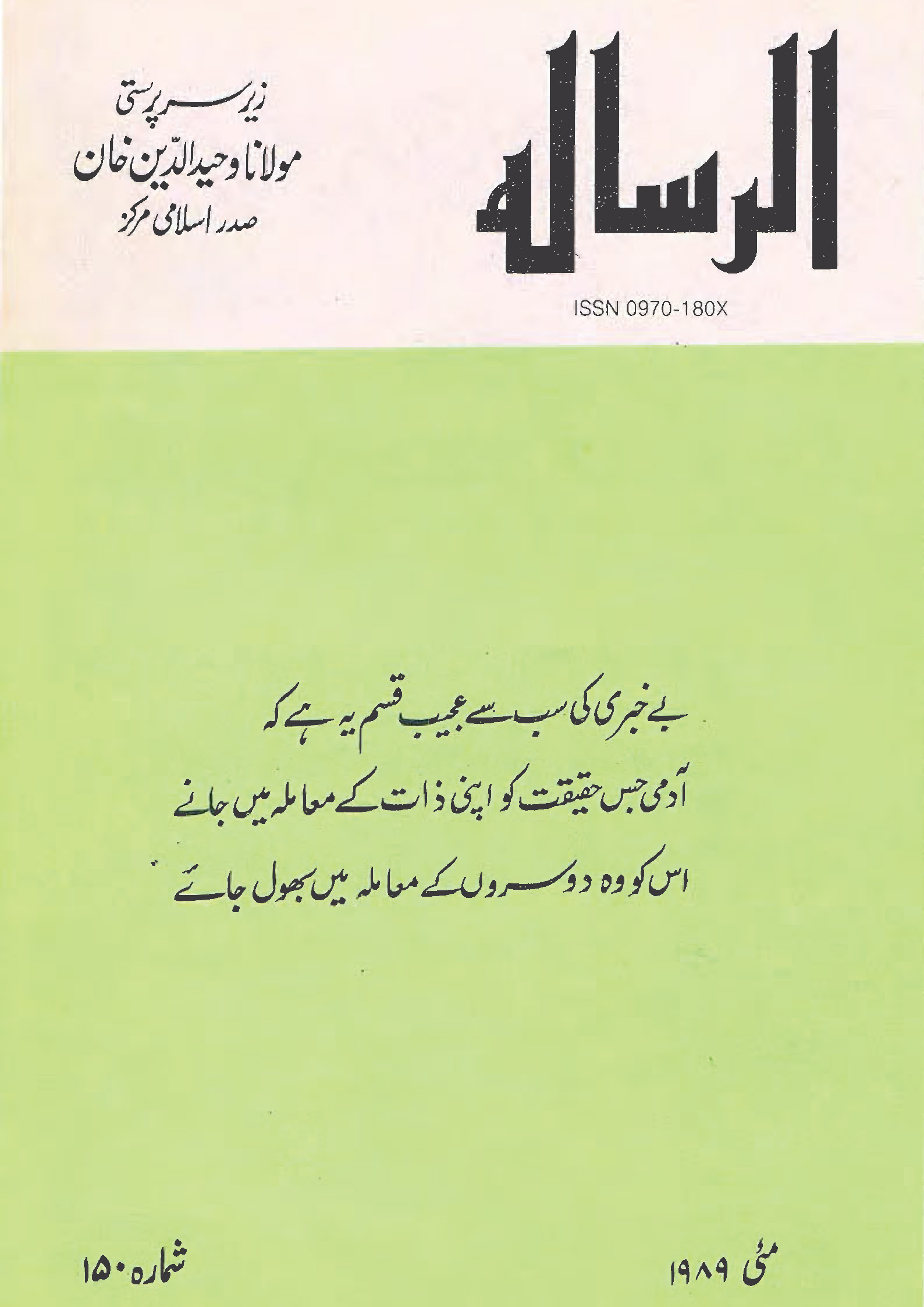 Al-Risala May 1989 | CPS GLOBAL
