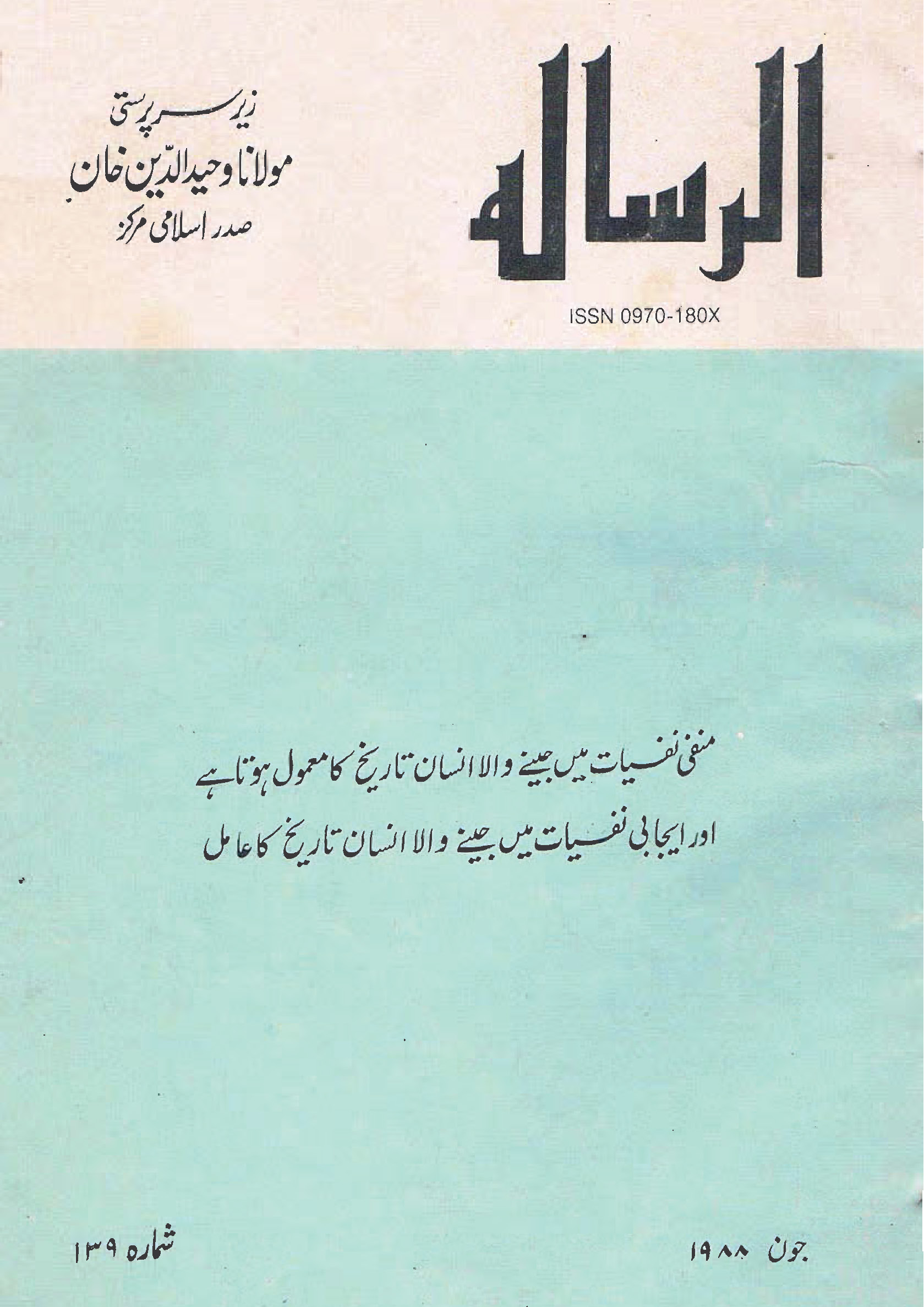 Al-Risala June 1988 | CPS GLOBAL