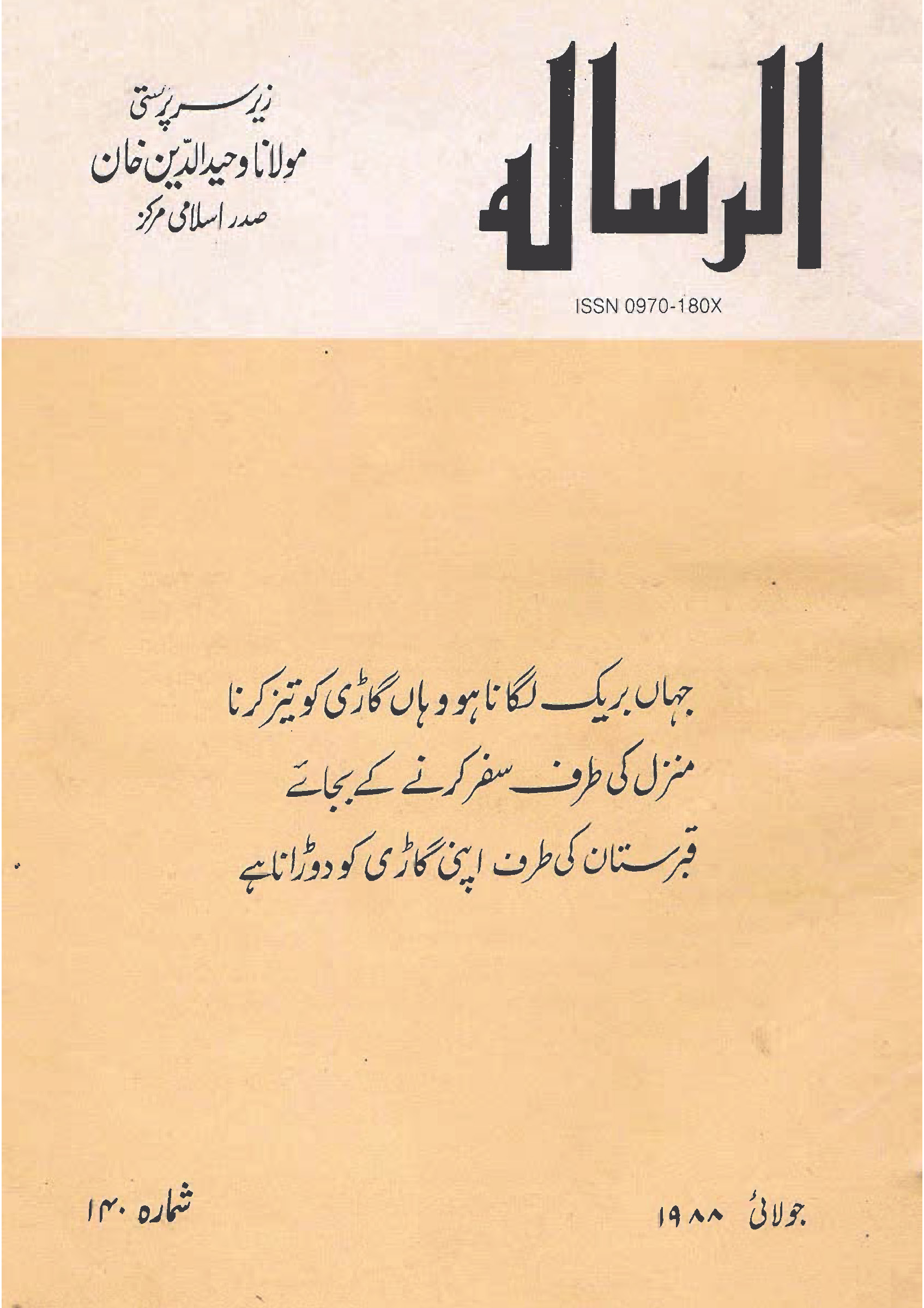 Al-Risala July 1988 | CPS GLOBAL