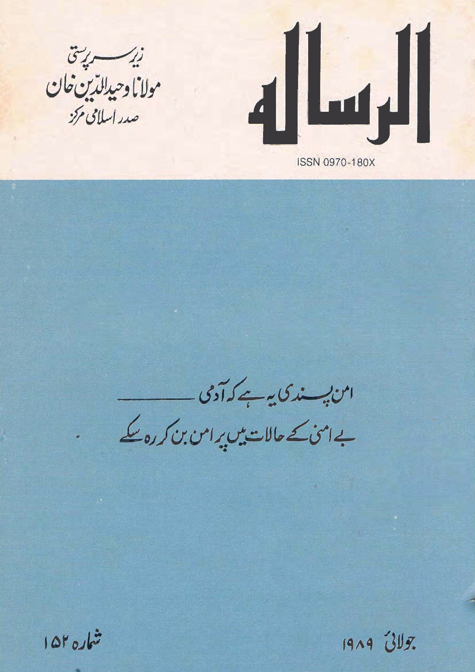 Al-Risala July 1989 | CPS GLOBAL