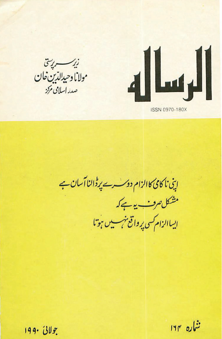 Al-Risala July 1990 | CPS GLOBAL
