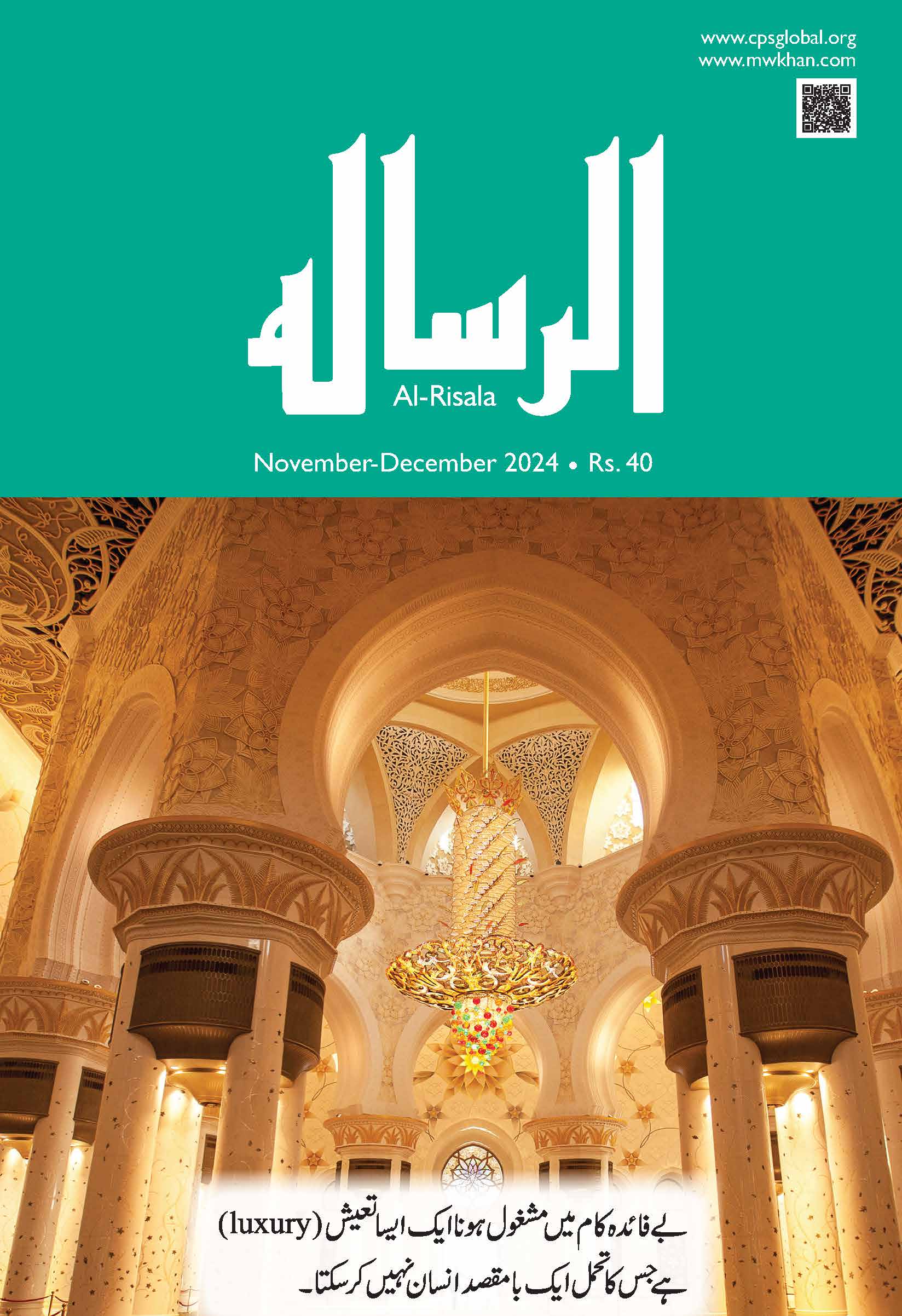 Al-Risala Nov-Dec 2024 | CPS GLOBAL