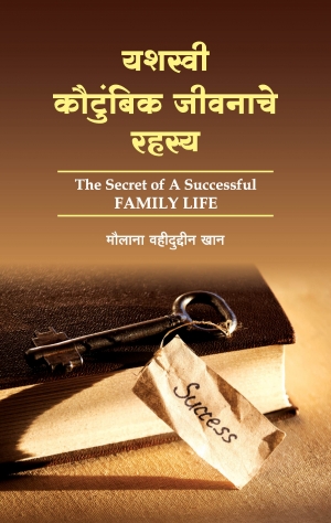 The Secret of Successful Family Life | CPS GLOBAL